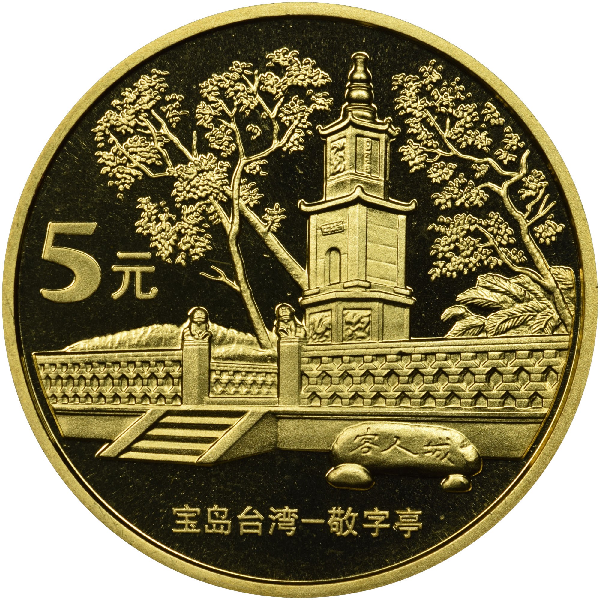 China, People'S Republic 5 Yuan KM 1577 Prices & Values | NGC