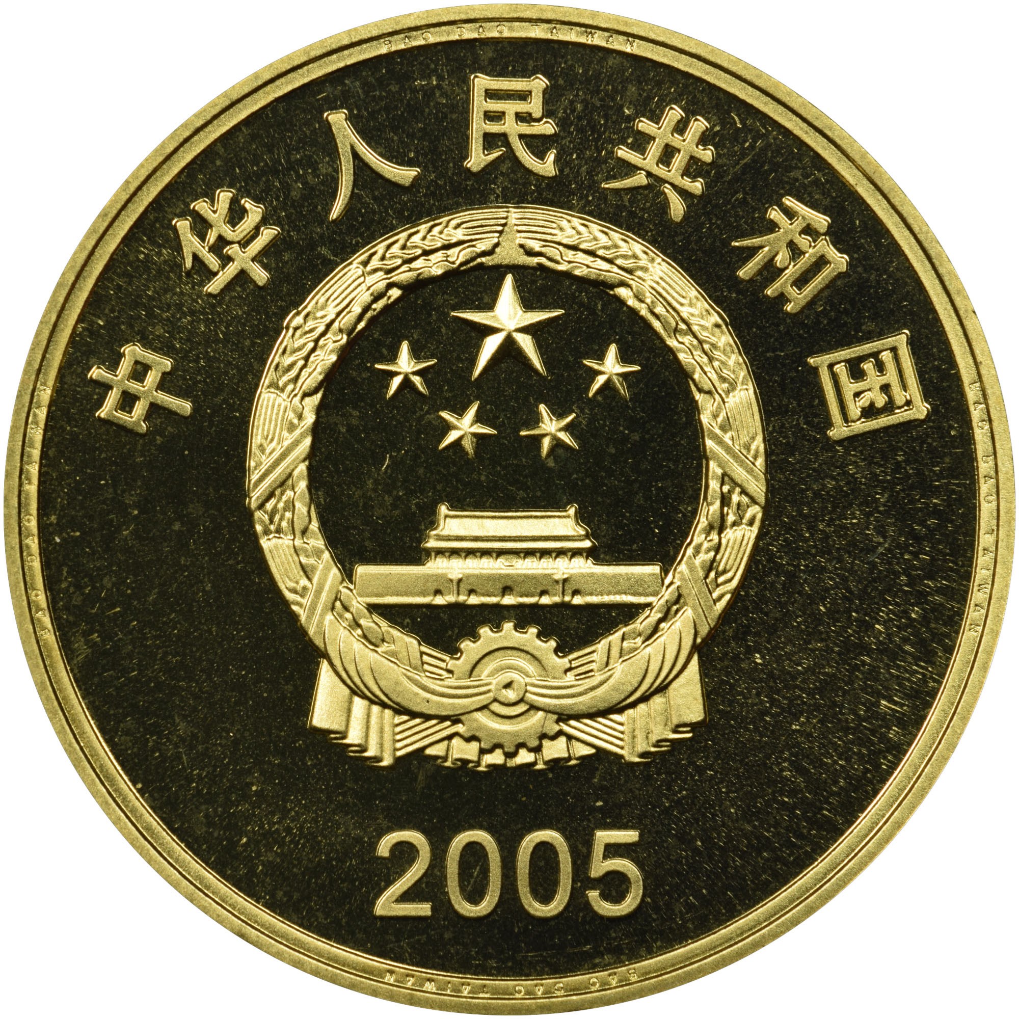 China, People'S Republic 5 Yuan KM 1577 Prices & Values | NGC