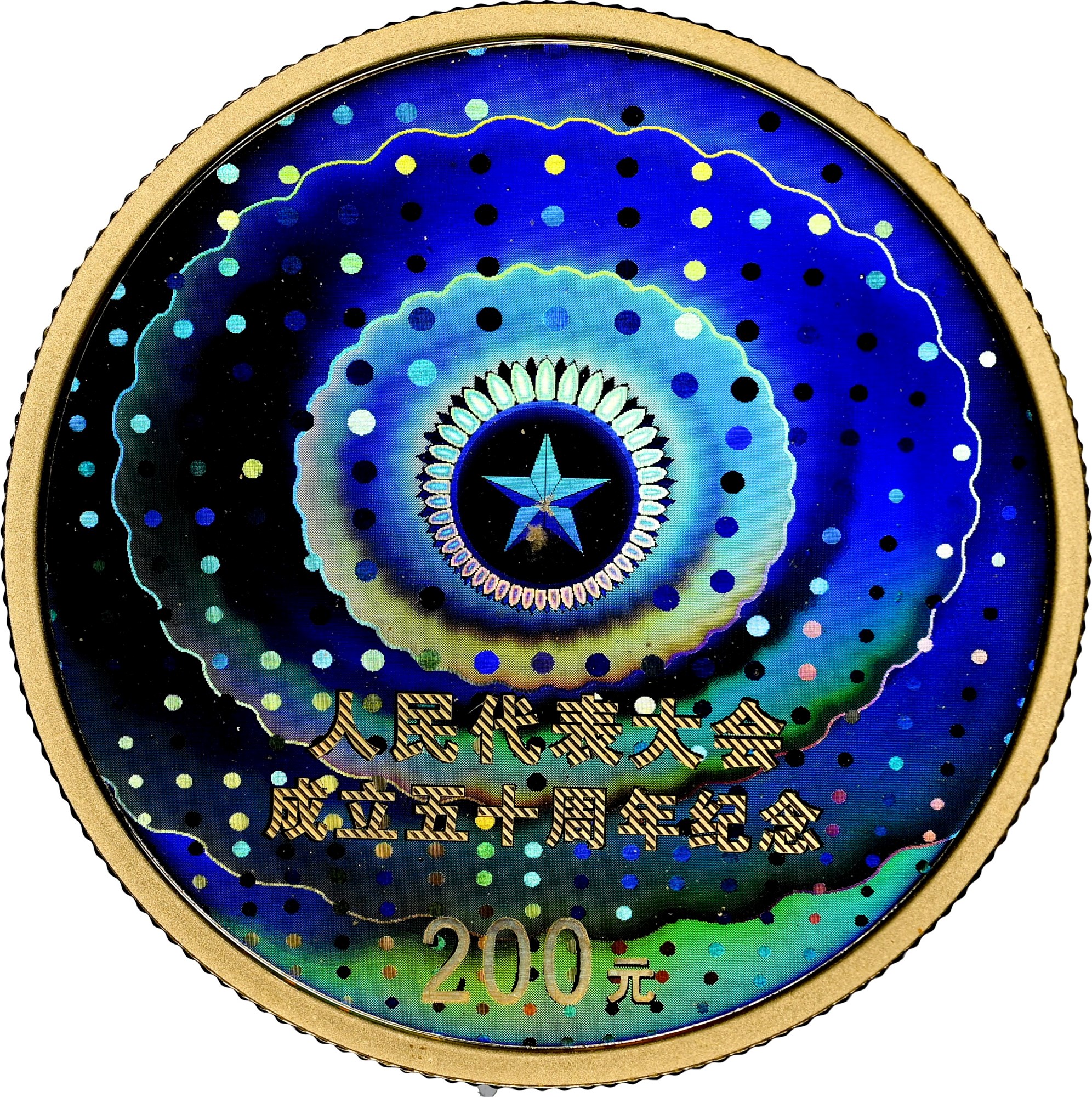 China - People'S Republic 200 Yuan KM 1571 Prices & Values | NGC