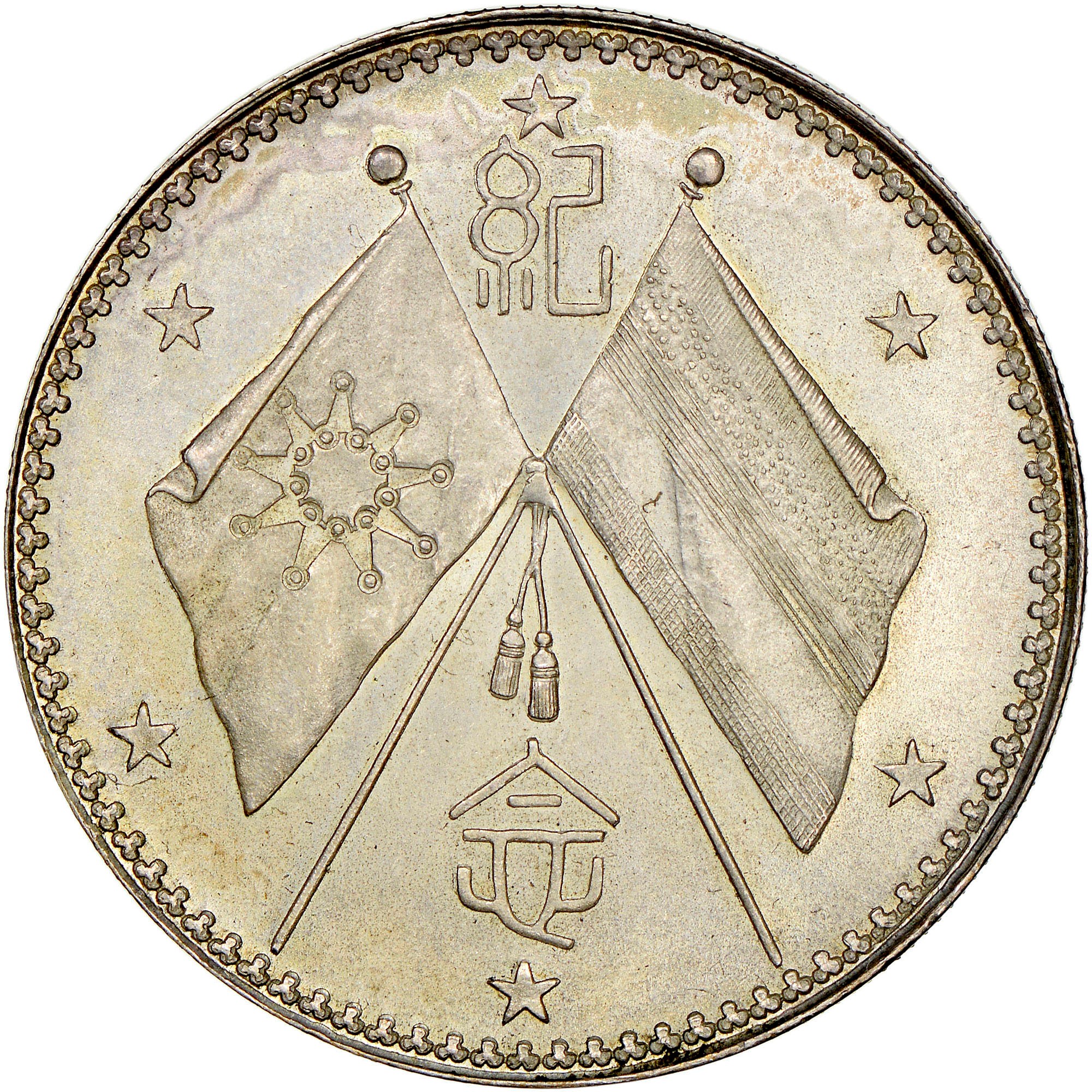 CHINA, REPUBLIC PERIOD (1912-1949) Dollar X 1230 Prices & Values | NGC