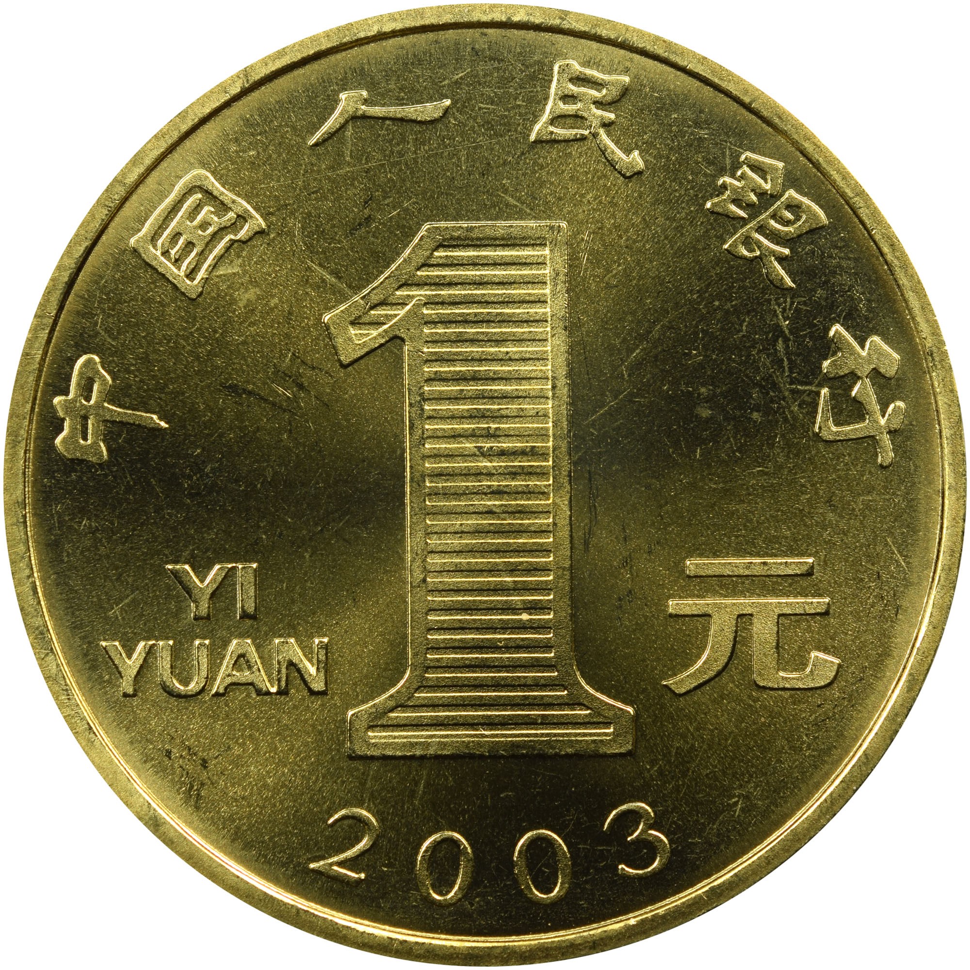 China, People'S Republic Yuan KM 1465 Prices & Values | NGC