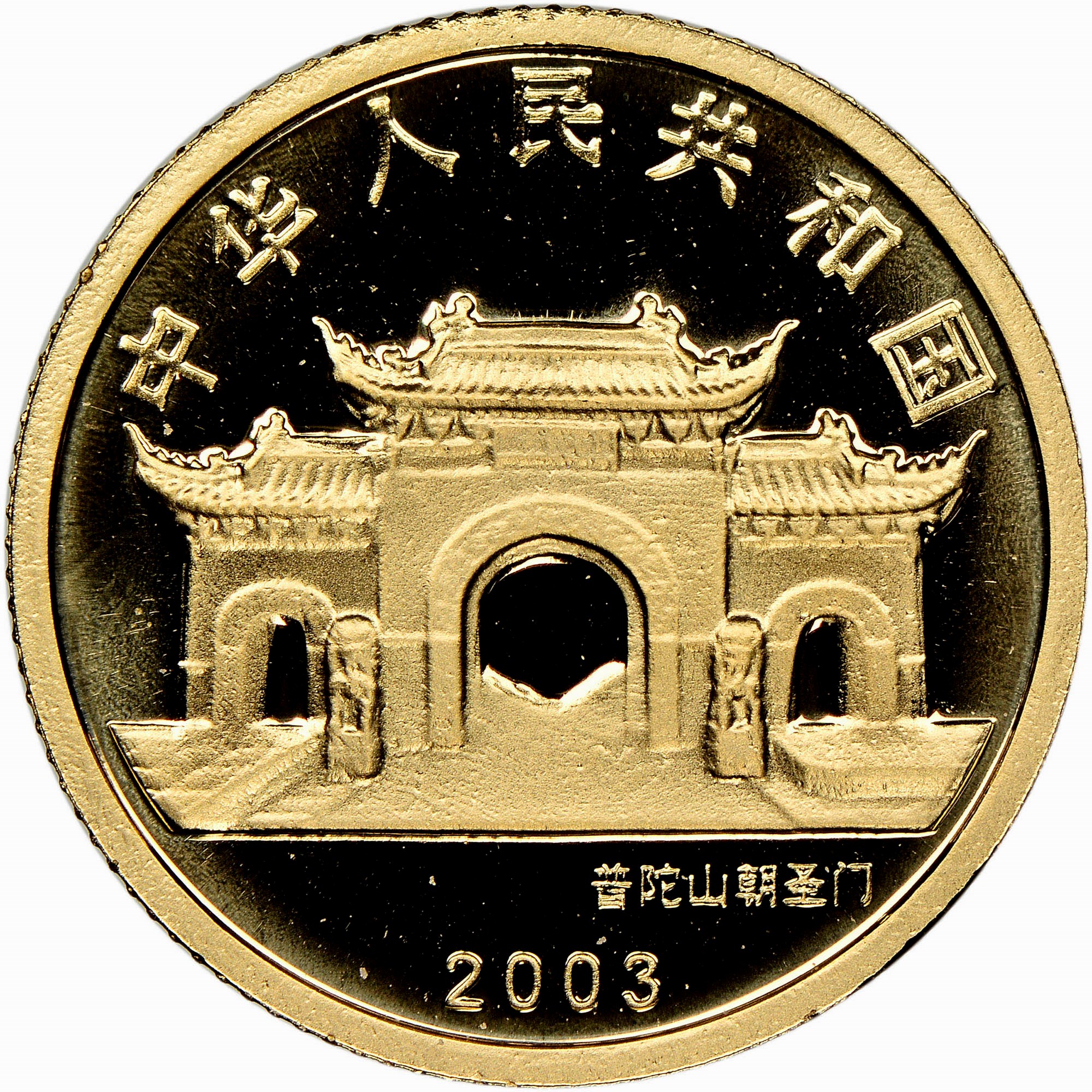 China, People'S Republic 50 Yuan KM 1512 Prices & Values | NGC