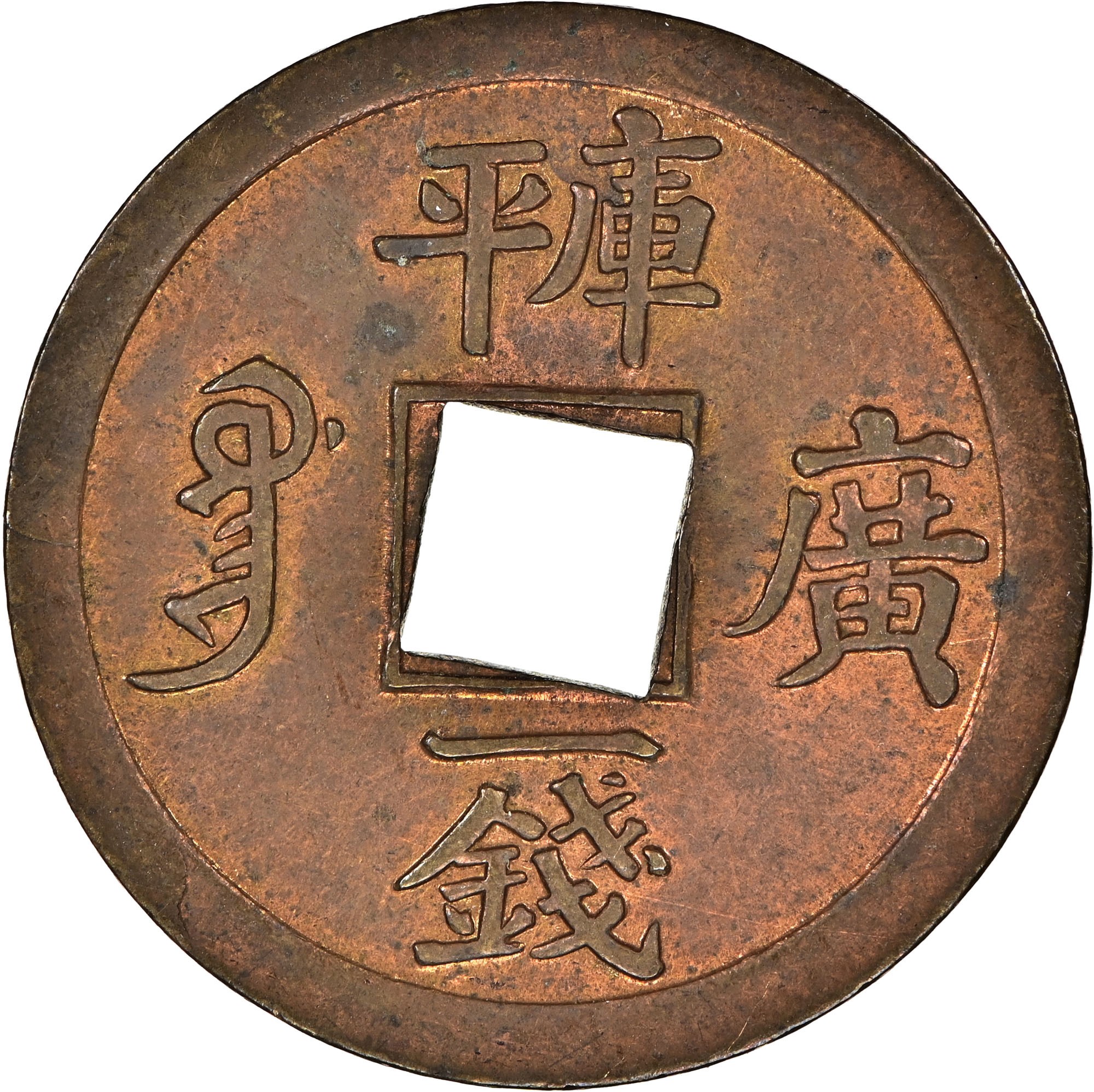 China - Empire Cash X 238 Prices & Values | NGC