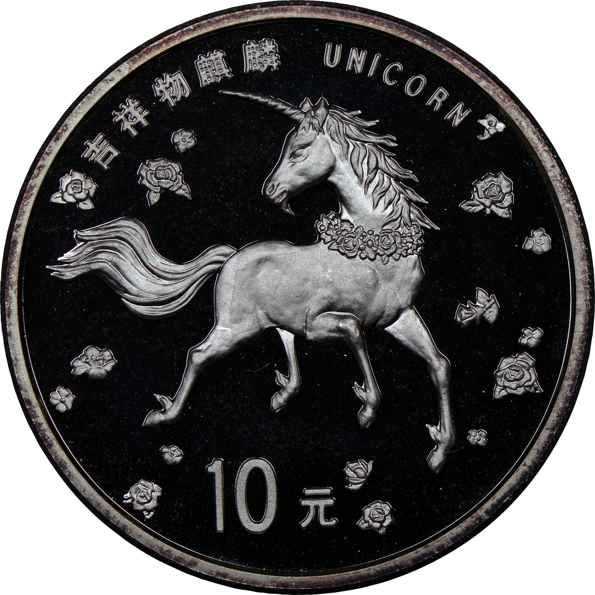 China - People'S Republic 10 Yuan KM 1031 Prices & Values | NGC