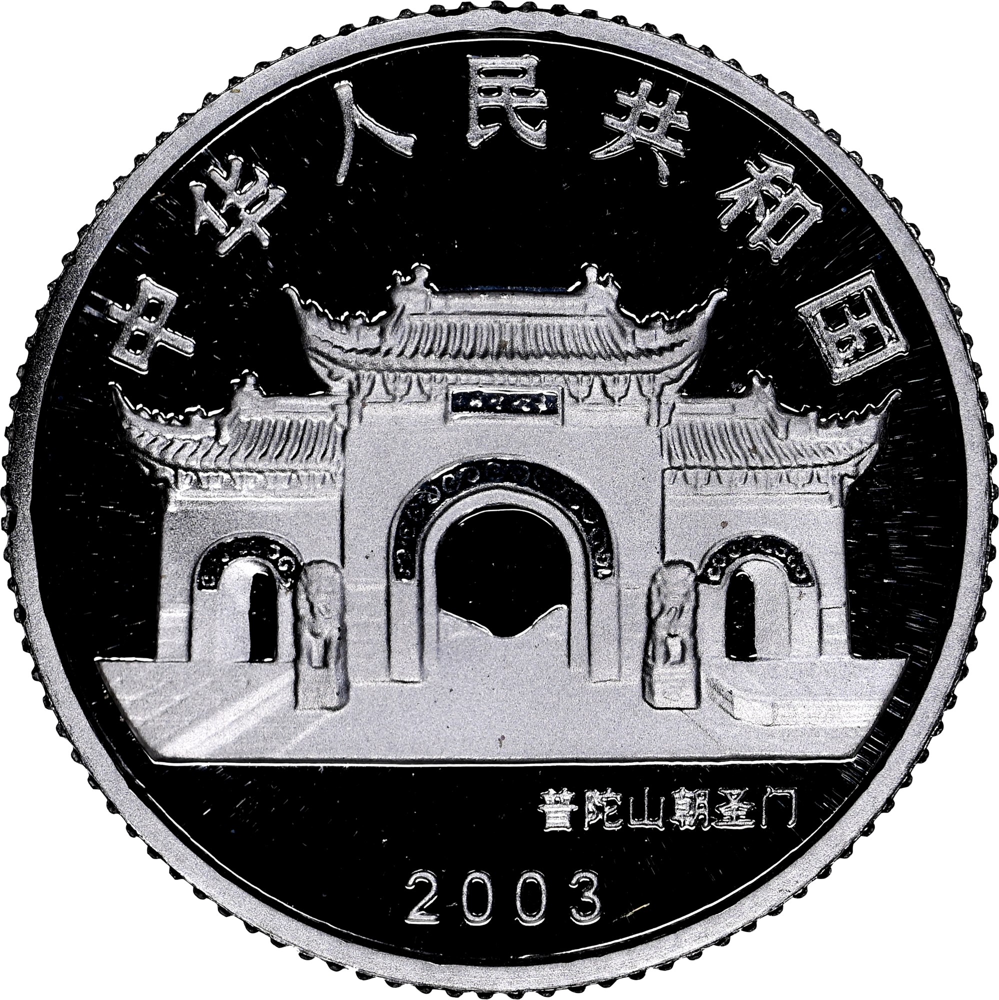 China - People'S Republic 100 Yuan KM 1514 Prices & Values | NGC