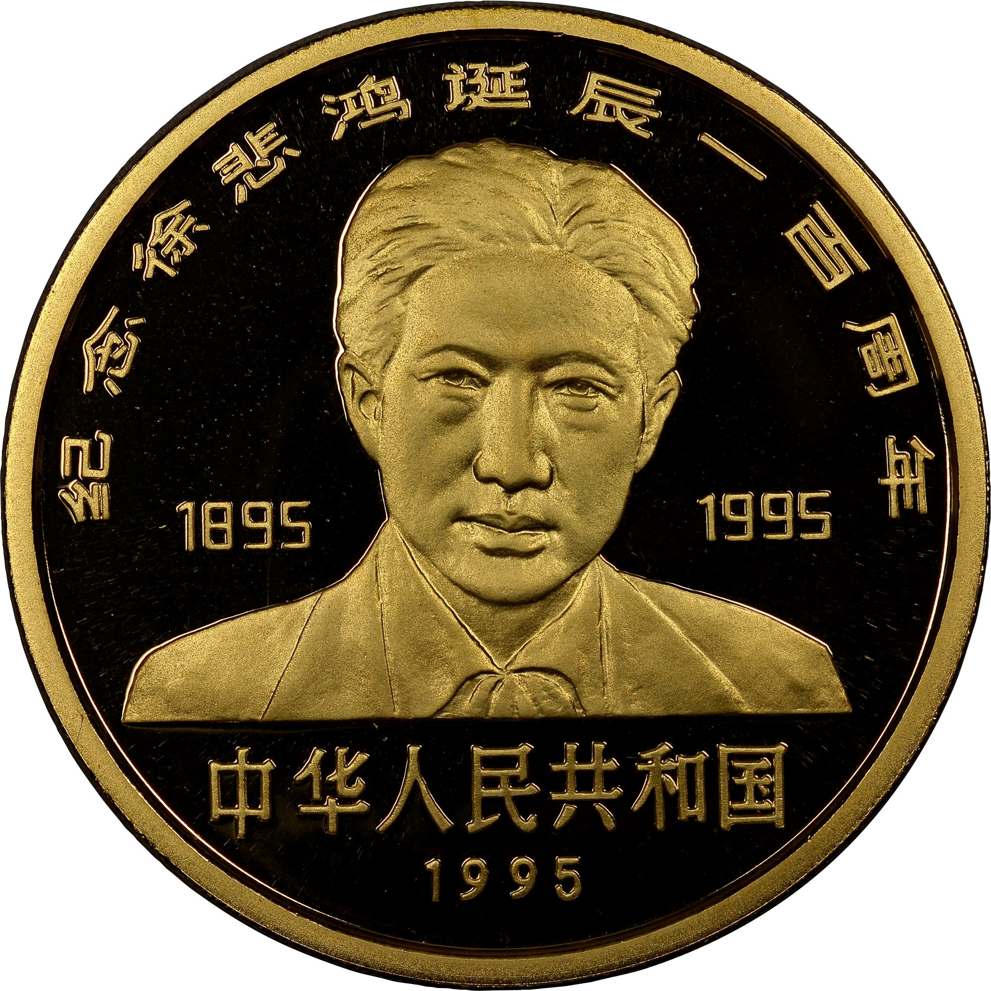 China - People'S Republic 500 Yuan KM 770 Prices & Values | NGC