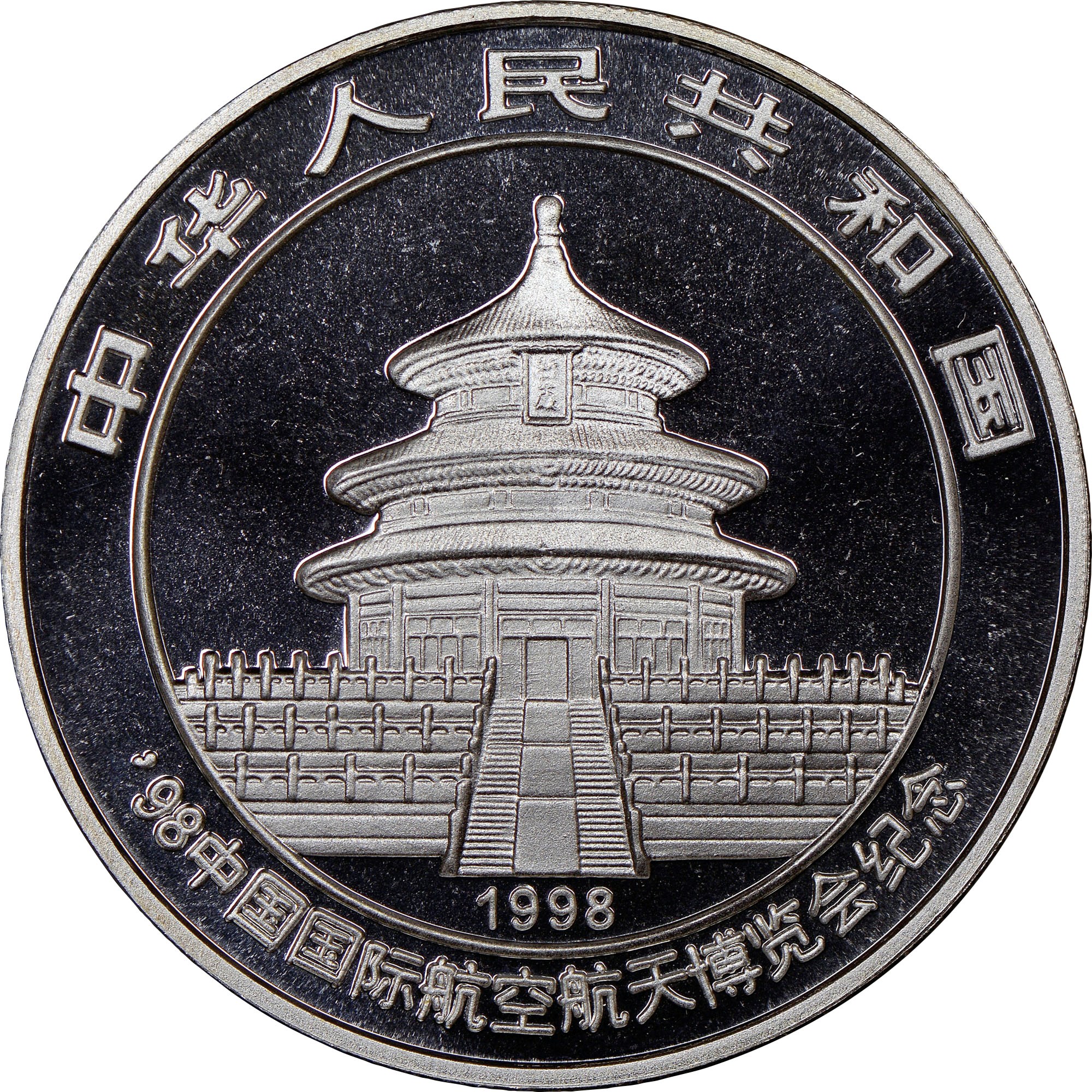 China - People'S Republic 10 Yuan KM 1136 Prices & Values | NGC