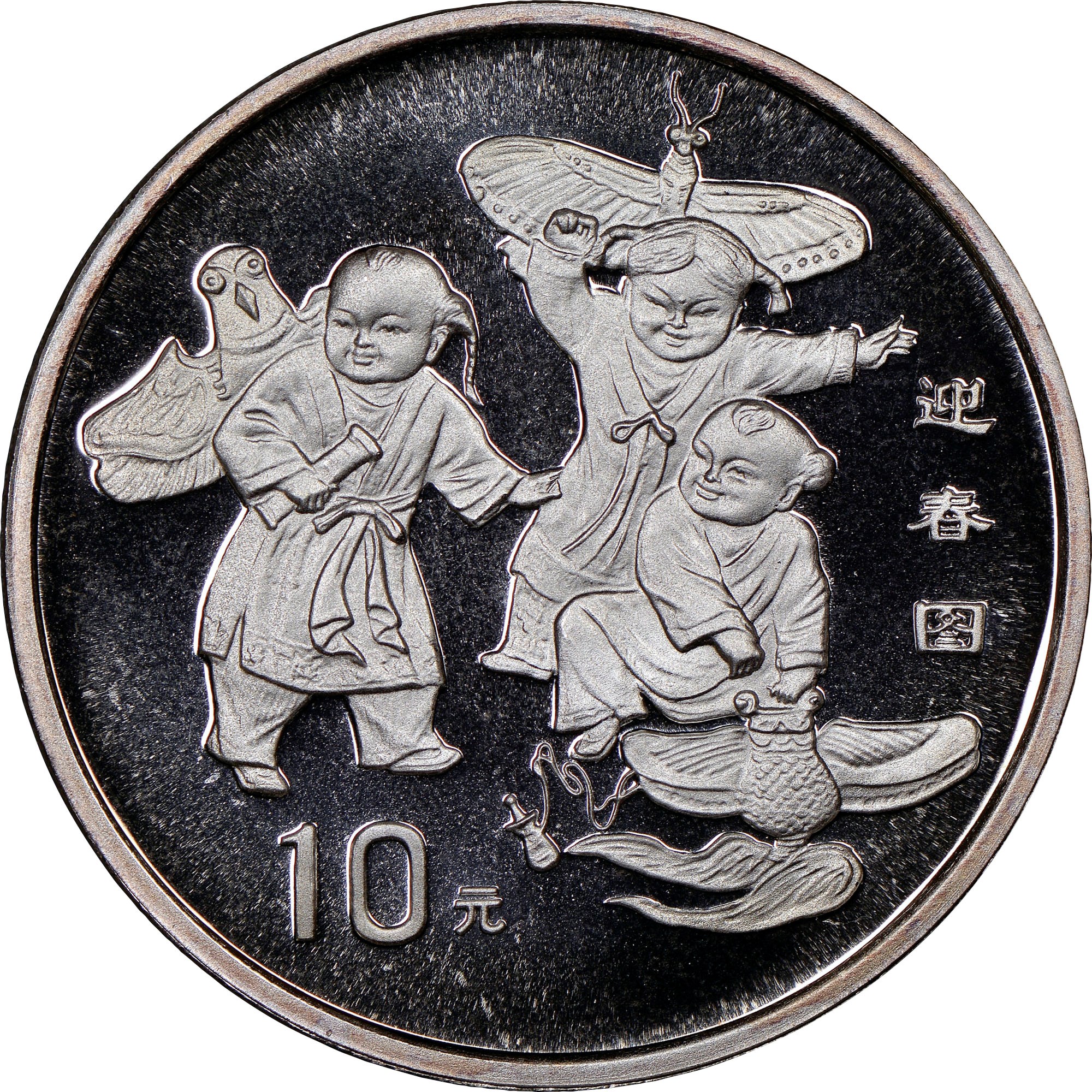 China - People'S Republic 10 Yuan KM A1179 Prices & Values | NGC