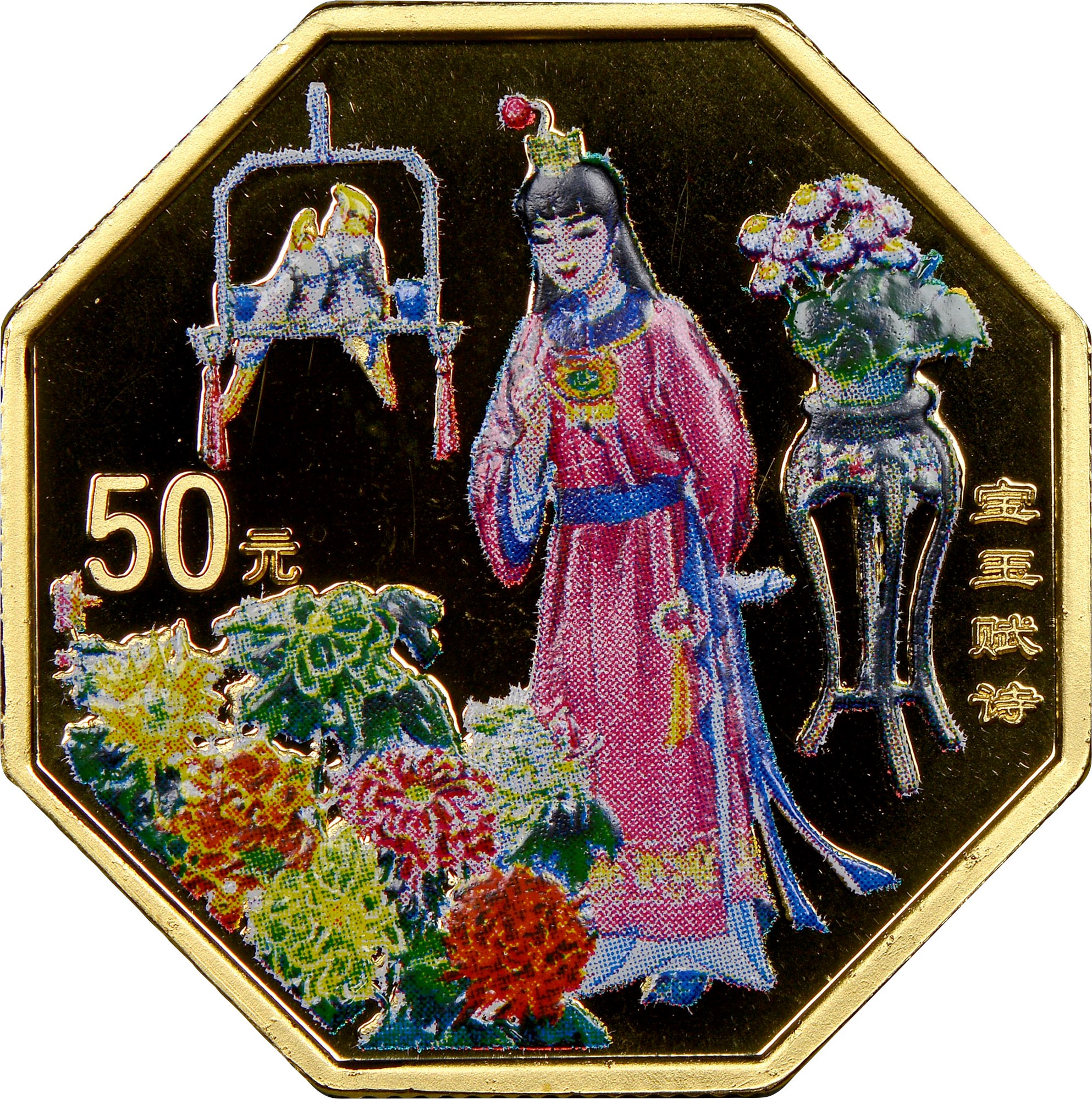 China, People'S Republic 50 Yuan KM 1315 Prices & Values | NGC