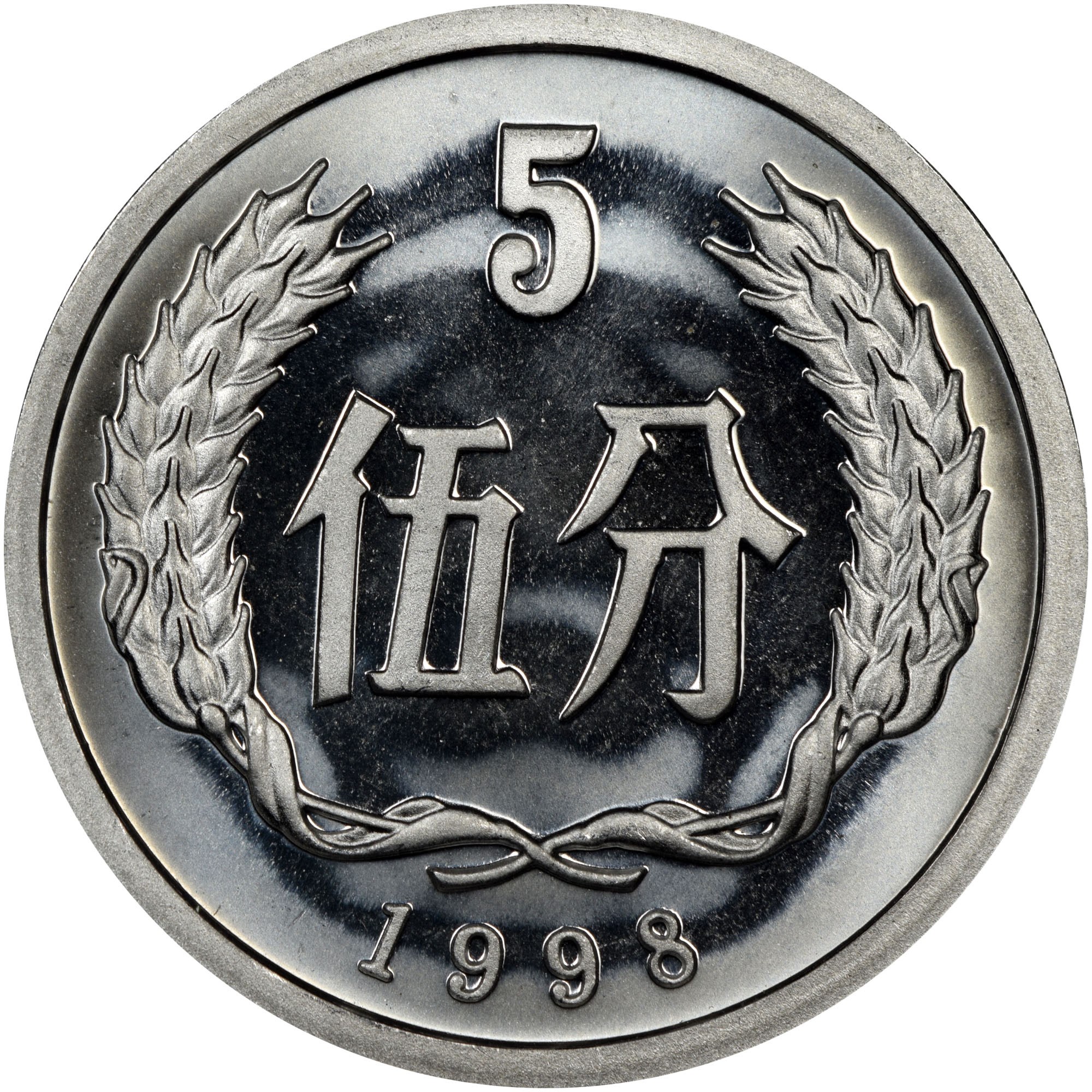 China, People'S Republic 5 Fen KM 3 Prices & Values | NGC