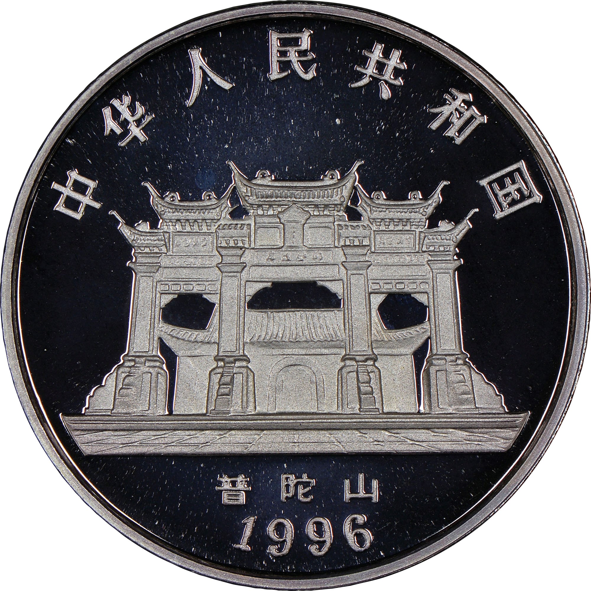 China - People'S Republic 5 Yuan KM P26 Prices & Values | NGC