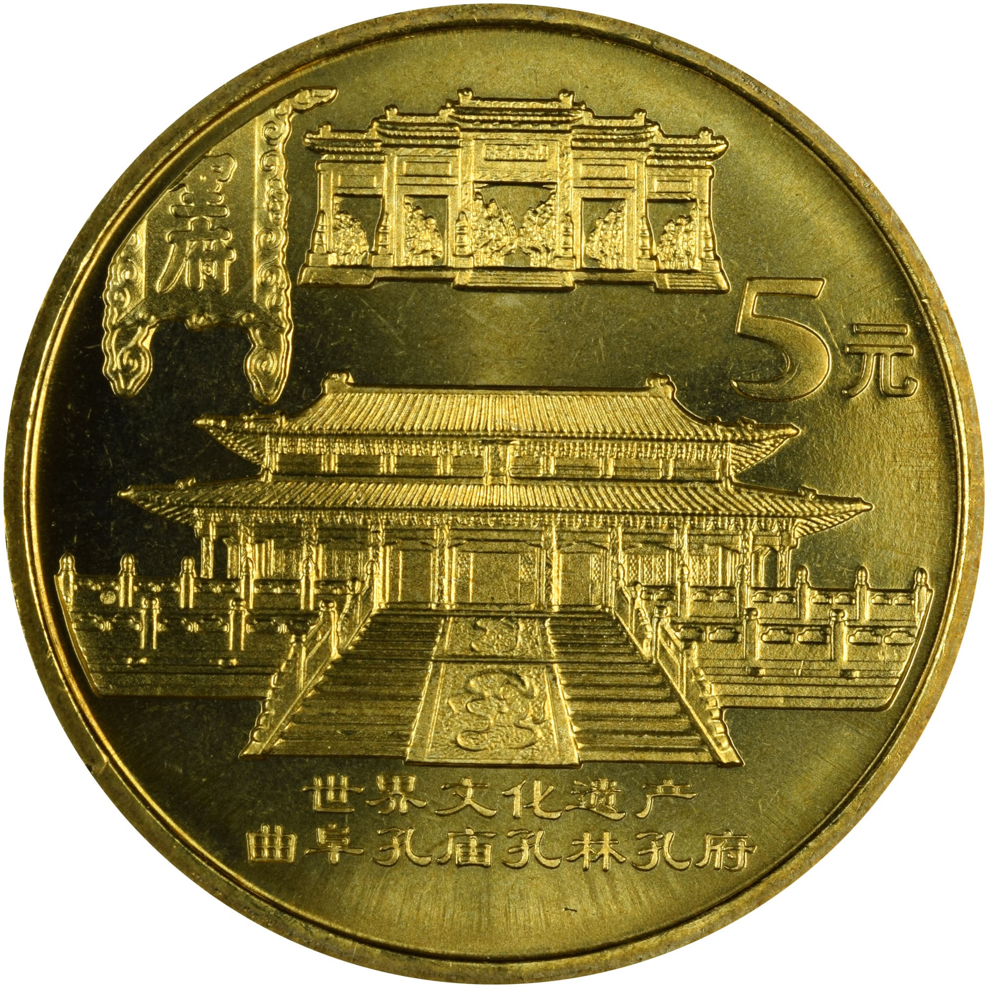 China - People'S Republic 5 Yuan KM 1463 Prices & Values | NGC