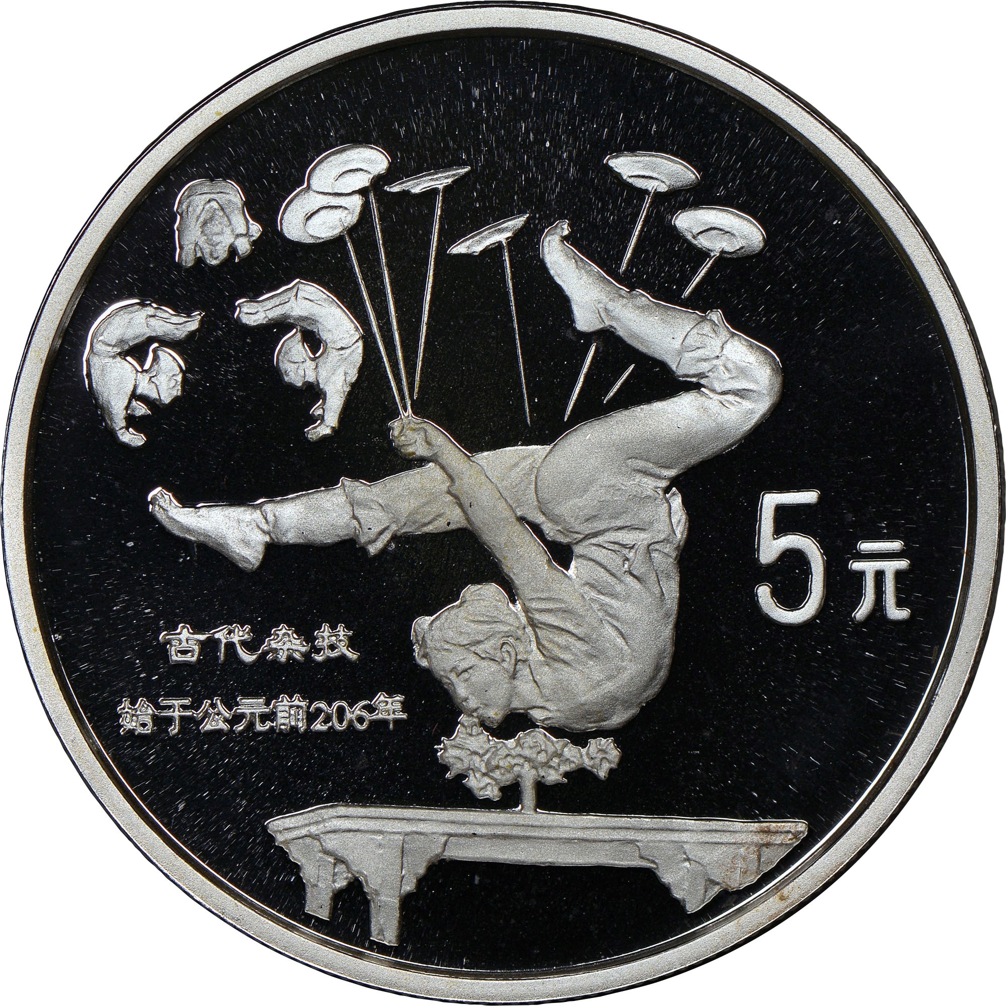 China - People'S Republic 5 Yuan KM 1068 Prices & Values | NGC