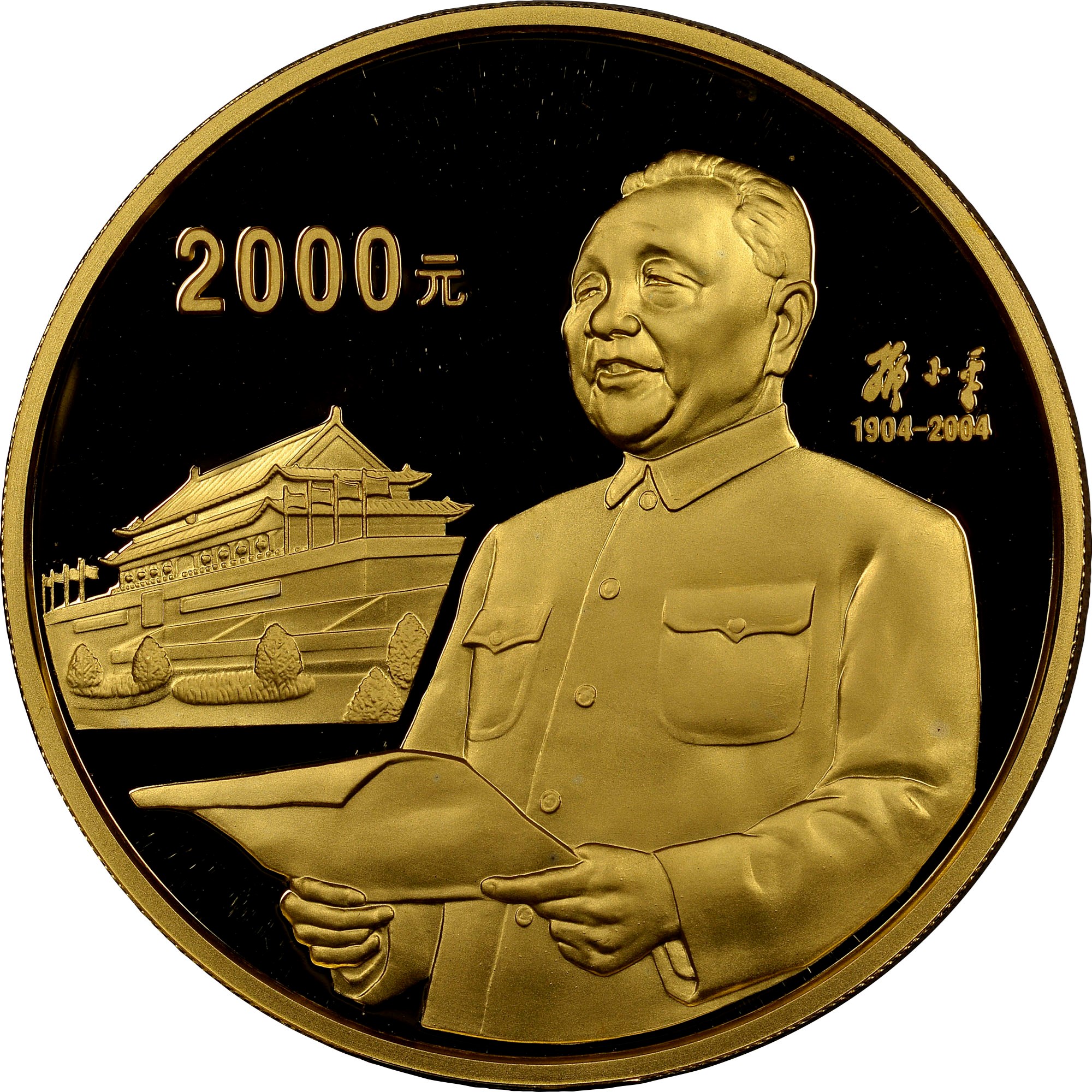 China, People'S Republic 2000 Yuan KM 1569 Prices & Values | NGC