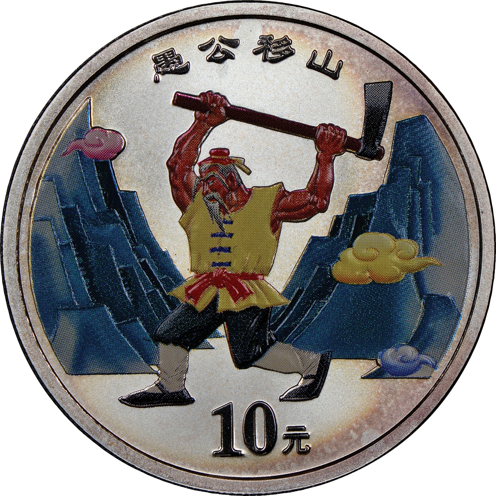 China, People'S Republic 10 Yuan KM 1384 Prices & Values | NGC