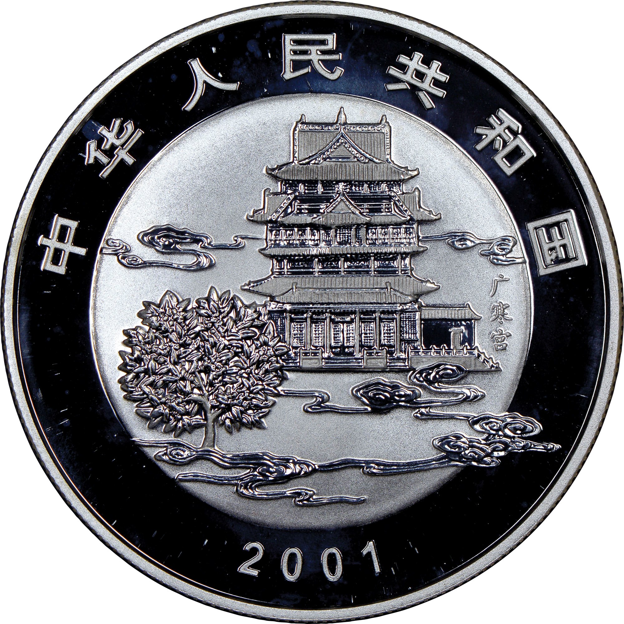 China - People'S Republic 10 Yuan KM 1396 Prices & Values | NGC