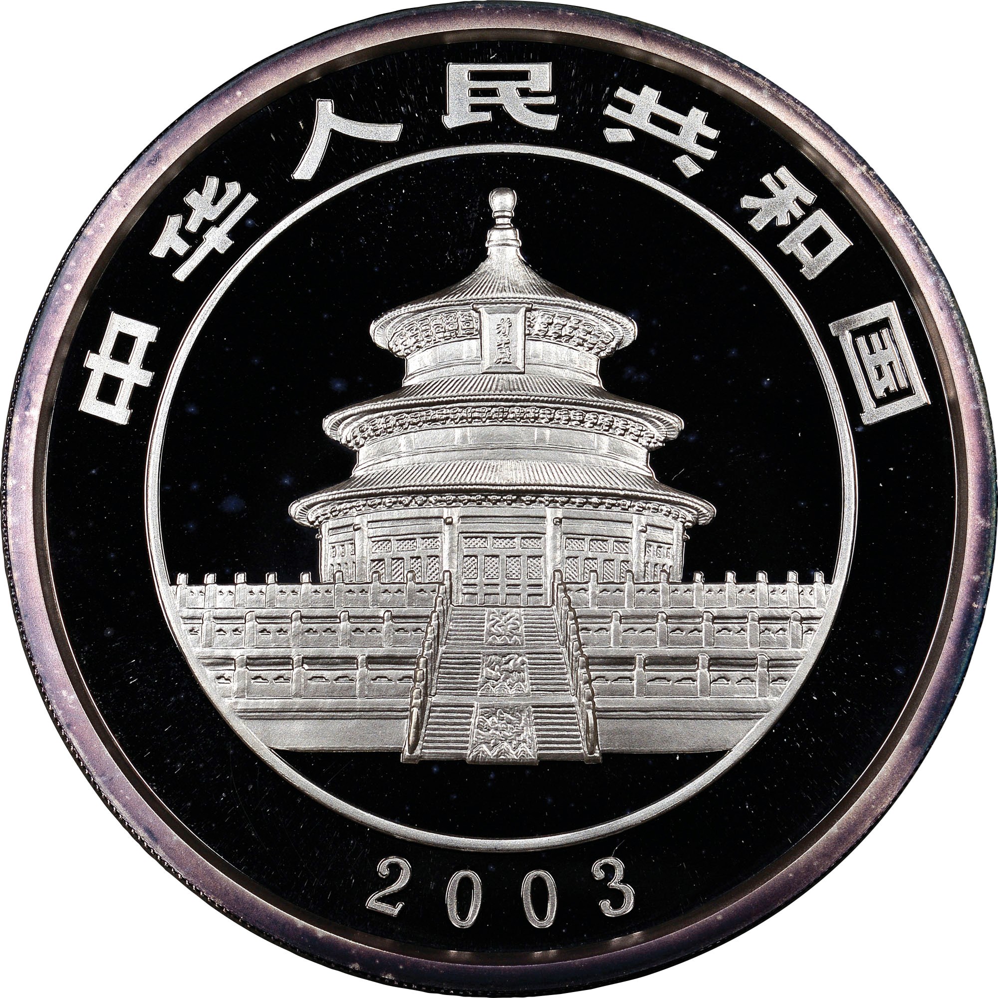 China - People'S Republic 50 Yuan KM 1468 Prices & Values | NGC