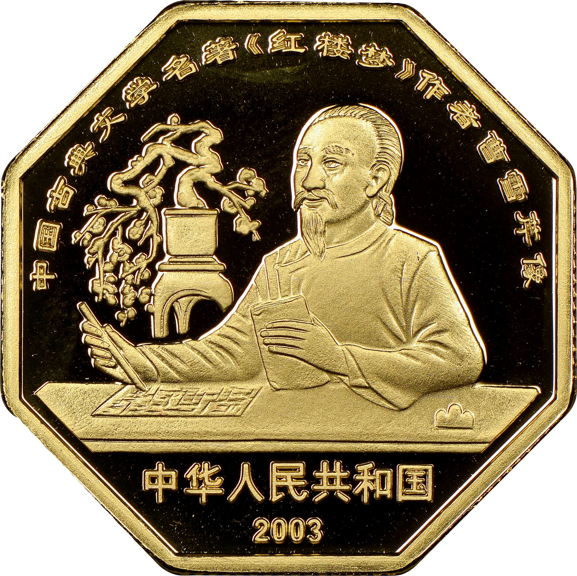 China, People'S Republic 200 Yuan KM 1506 Prices & Values | NGC