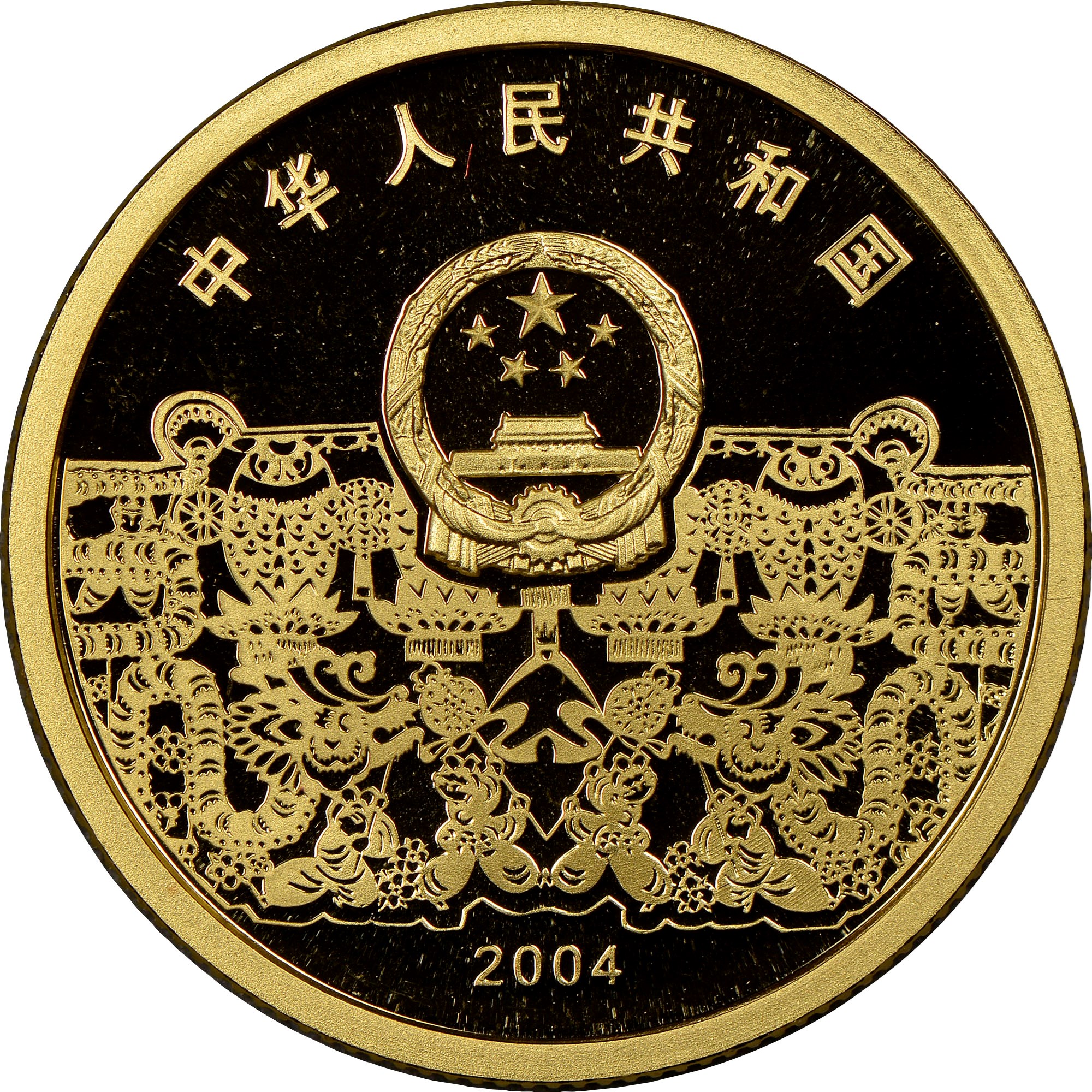China, People'S Republic 150 Yuan KM 1556 Prices & Values | NGC