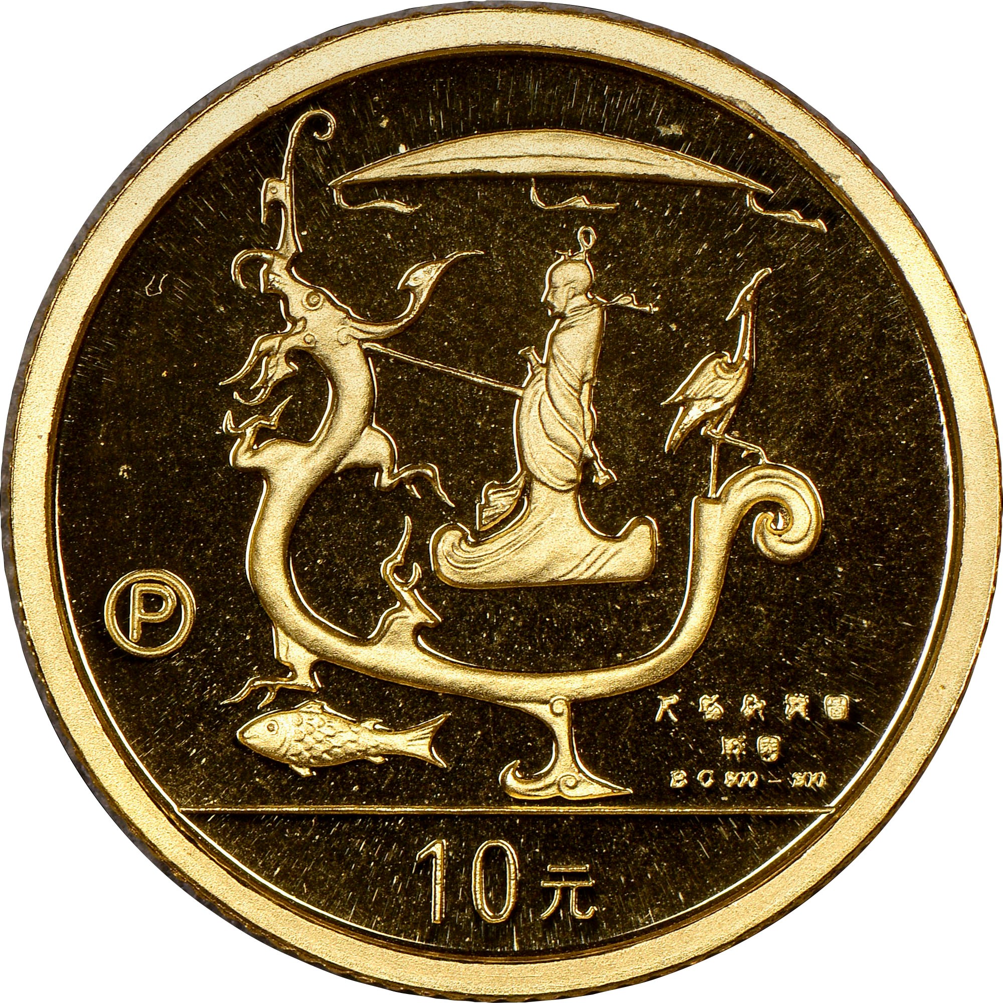 China - People'S Republic 10 Yuan KM 1162 Prices & Values | NGC