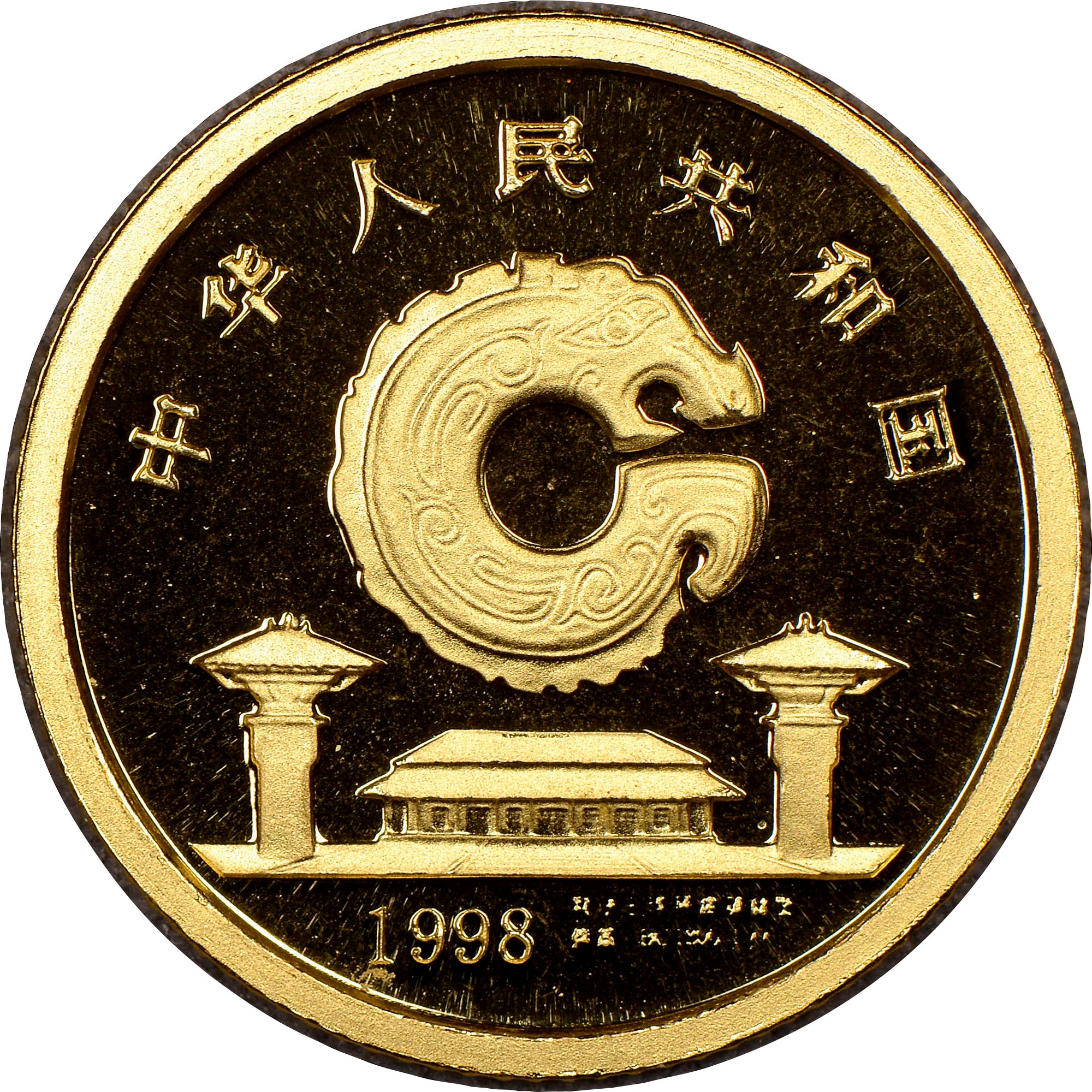 China - People'S Republic 10 Yuan KM 1162 Prices & Values | NGC