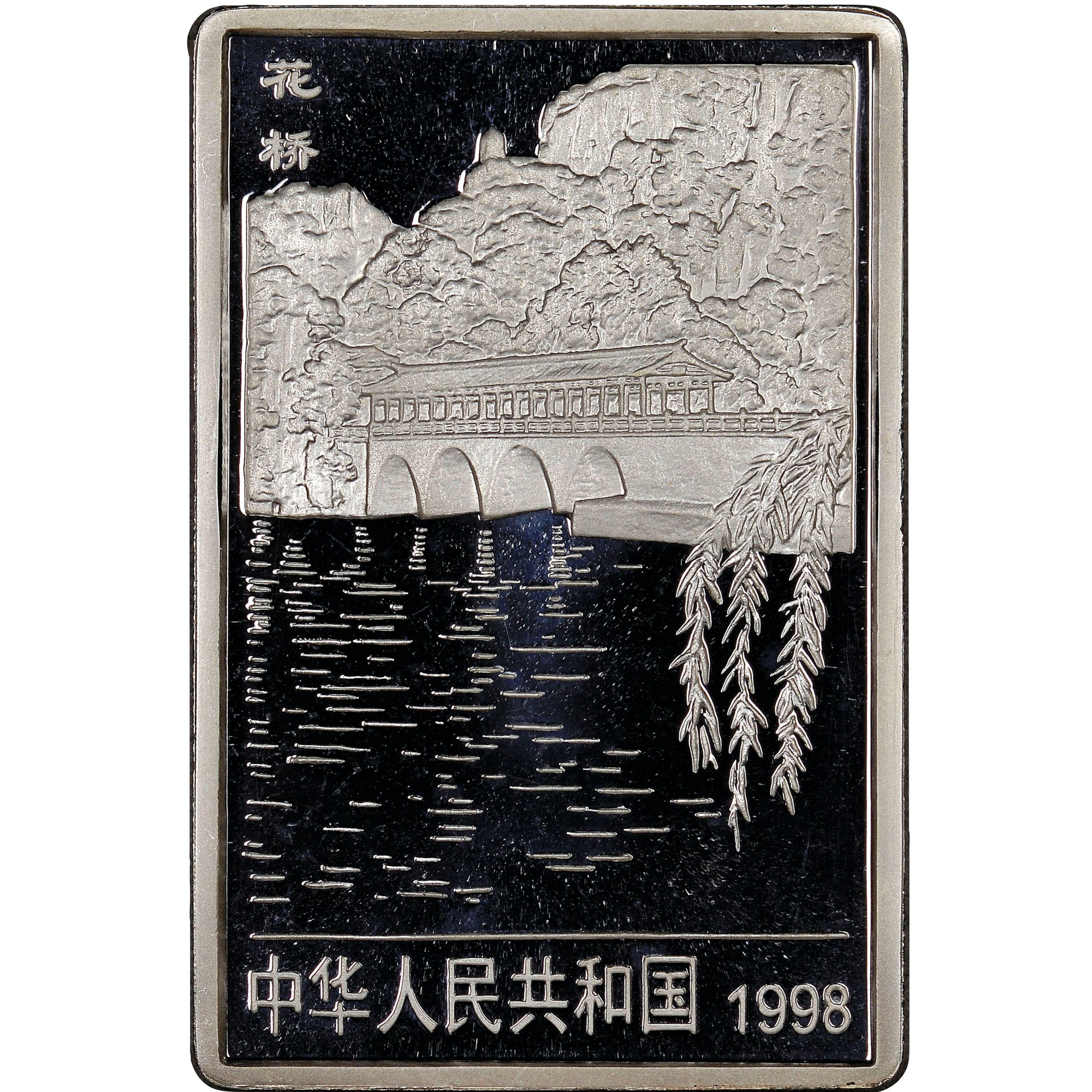 China - People'S Republic 20 Yuan KM 1190 Prices & Values | NGC