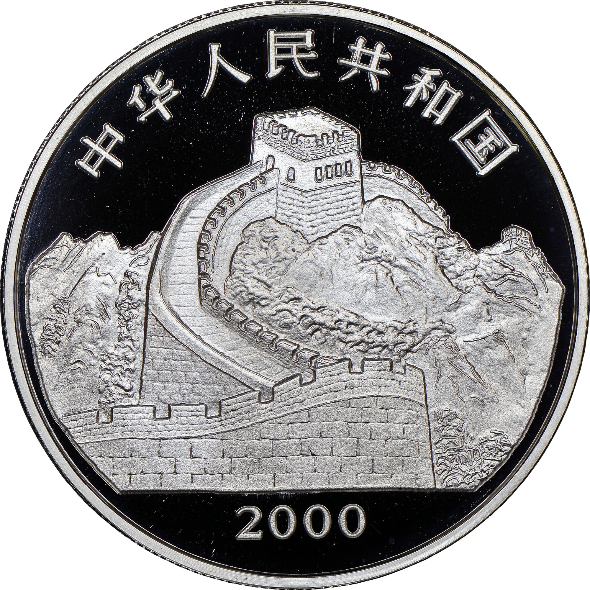China - People'S Republic 10 Yuan KM 1328 Prices & Values | NGC