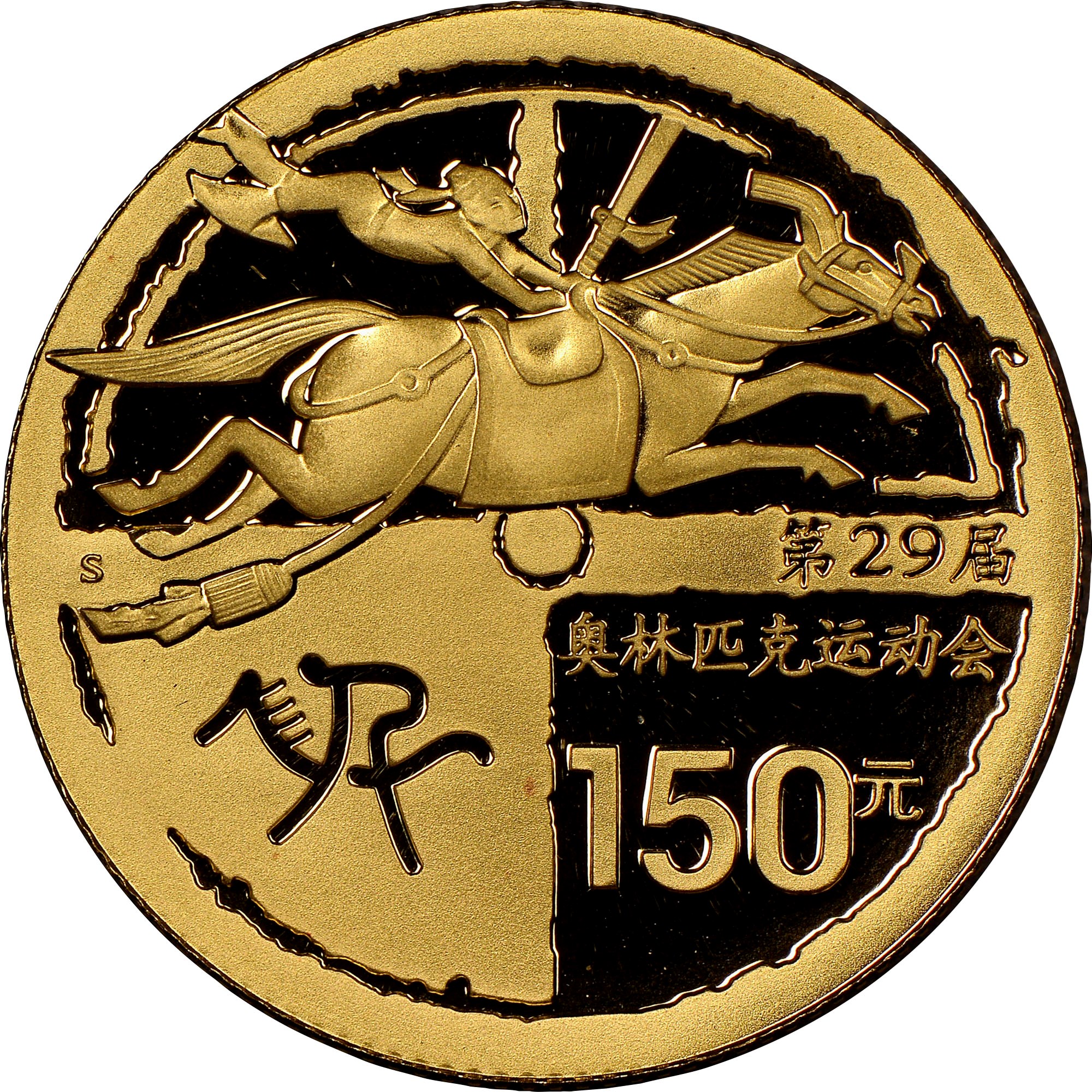 China, People'S Republic 150 Yuan KM 1700 Prices & Values | NGC