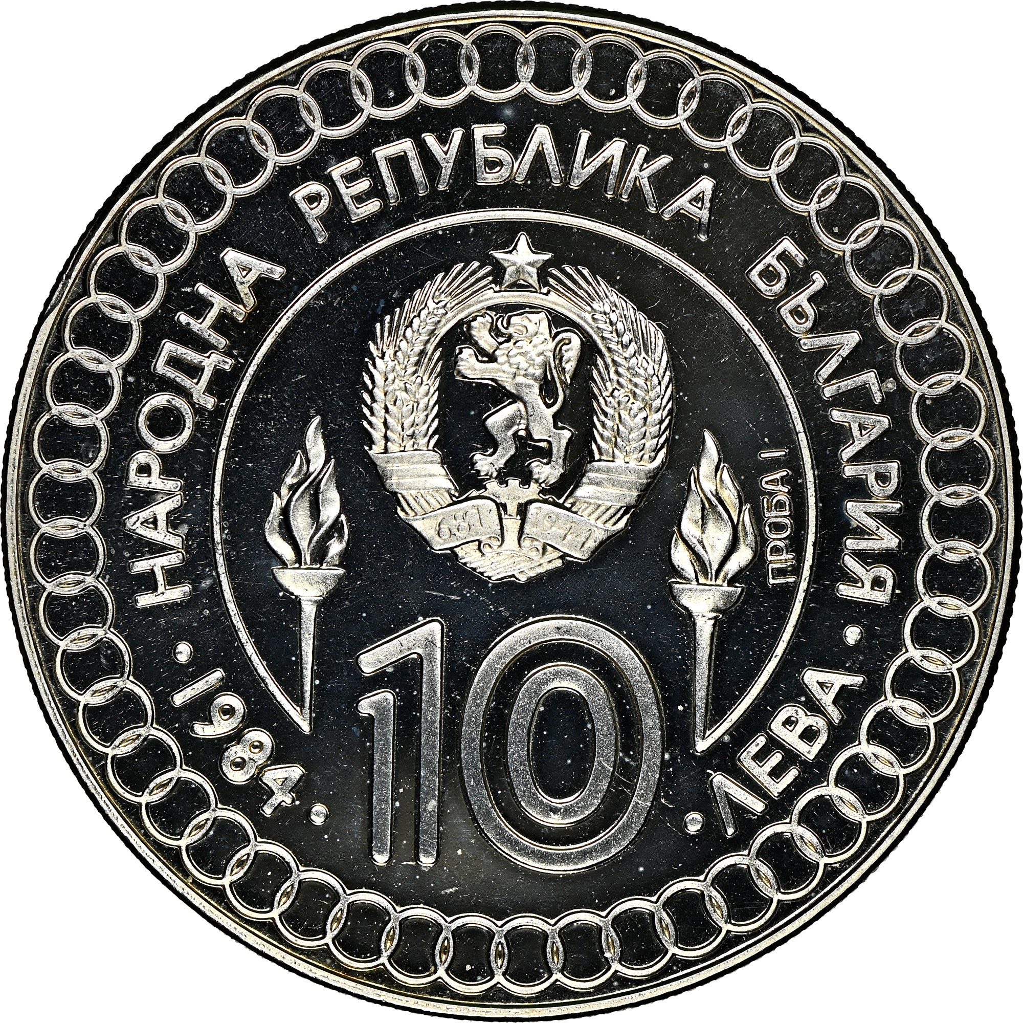 Bulgaria 10 Leva KM 147a Prices & Values | NGC