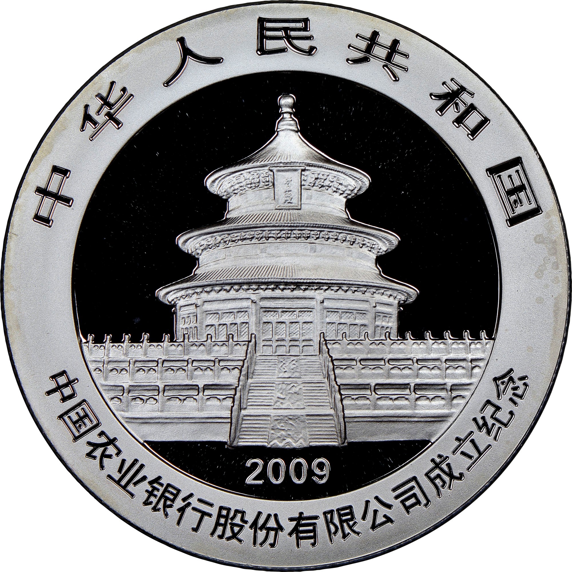 China, People'S Republic 10 Yuan KM 1910 Prices & Values | NGC