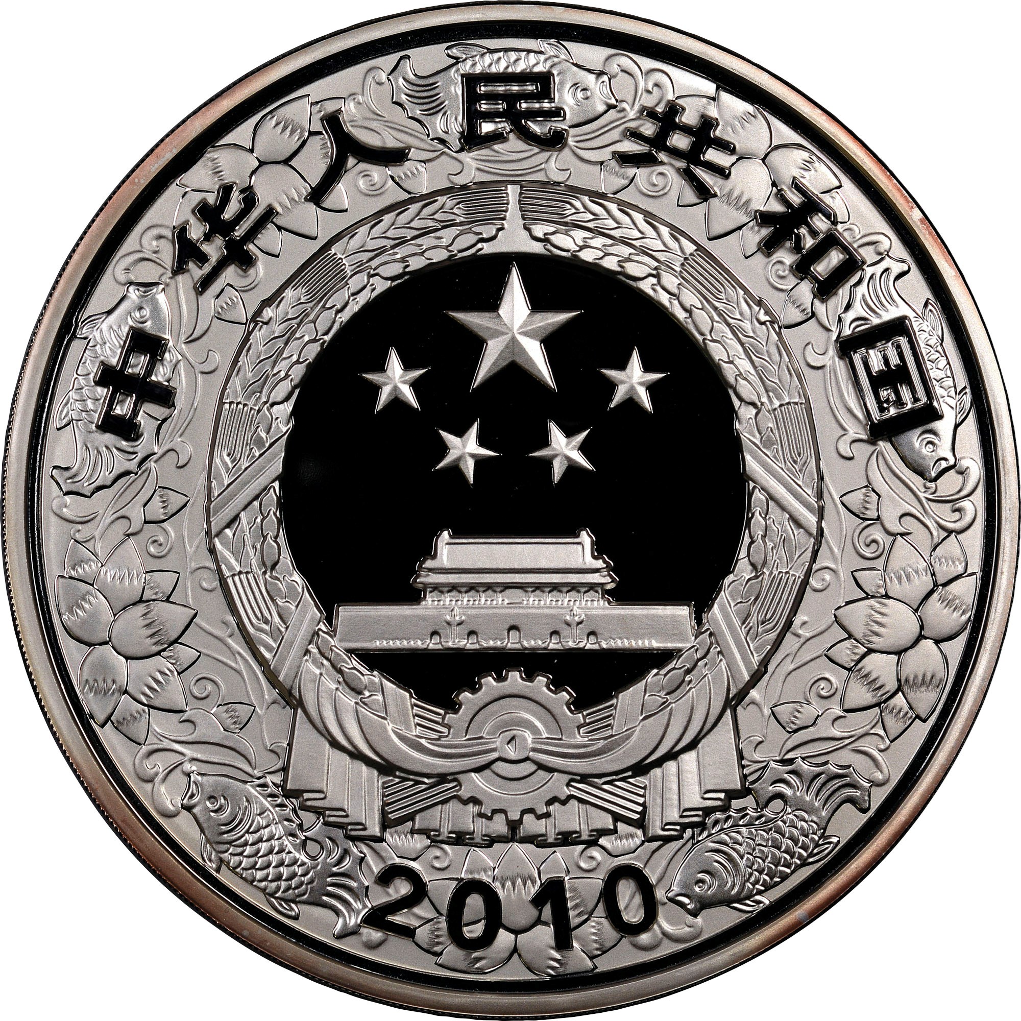 China - People'S Republic 300 Yuan KM 1919 Prices & Values | NGC