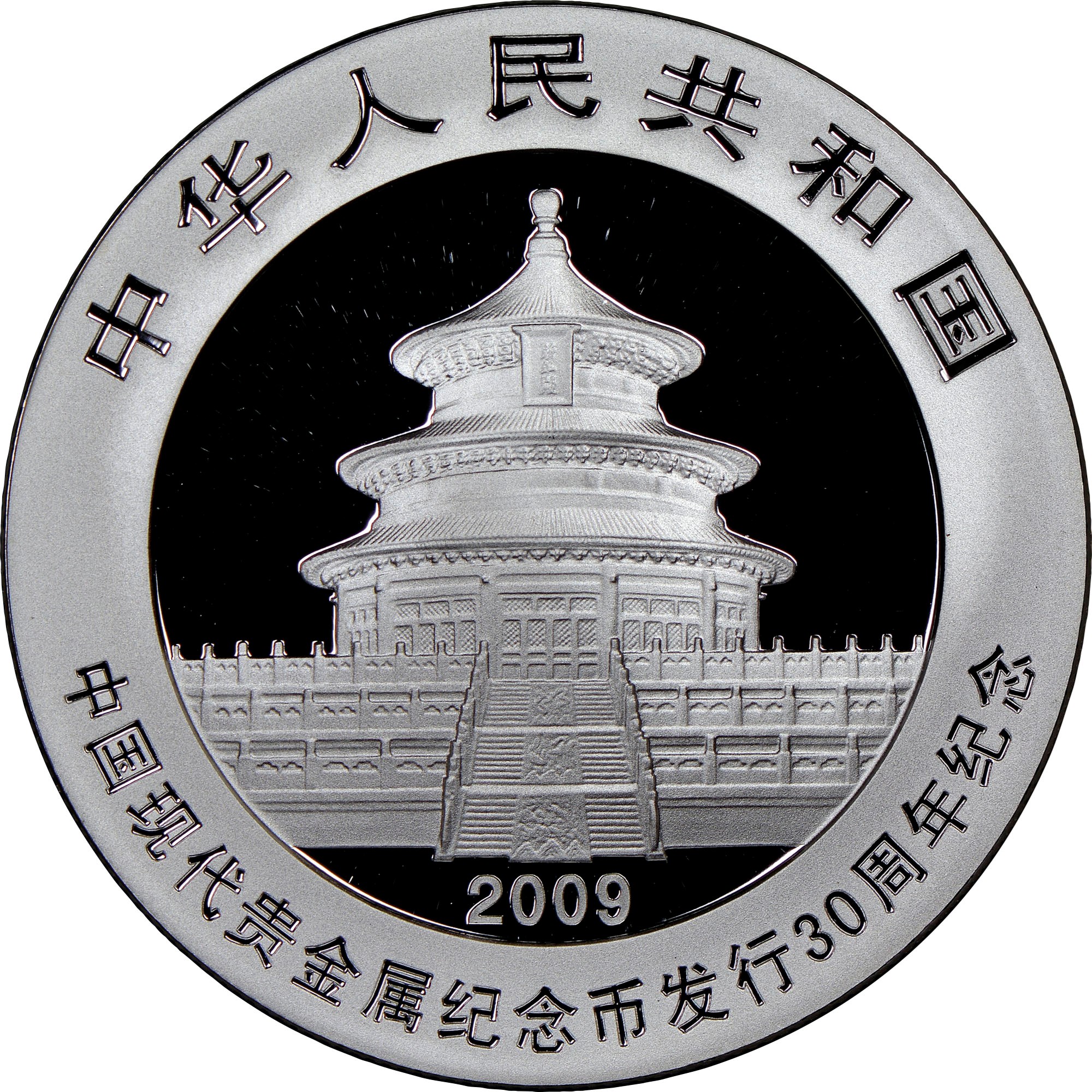 China, People'S Republic 10 Yuan KM 1891 Prices & Values | NGC