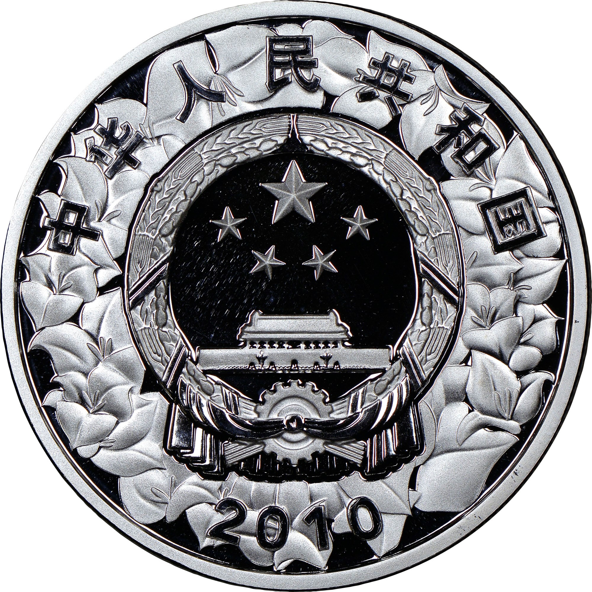 China - People'S Republic 10 Yuan KM 1953 Prices & Values | NGC