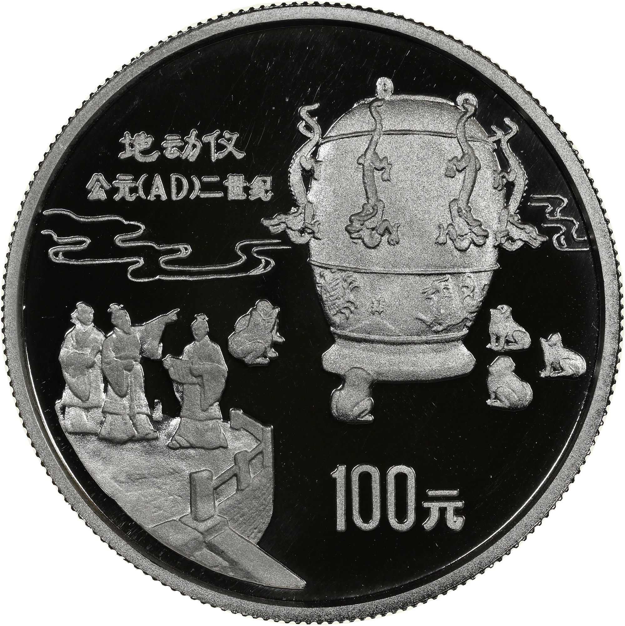 China, People'S Republic 100 Yuan KM 411 Prices & Values | NGC