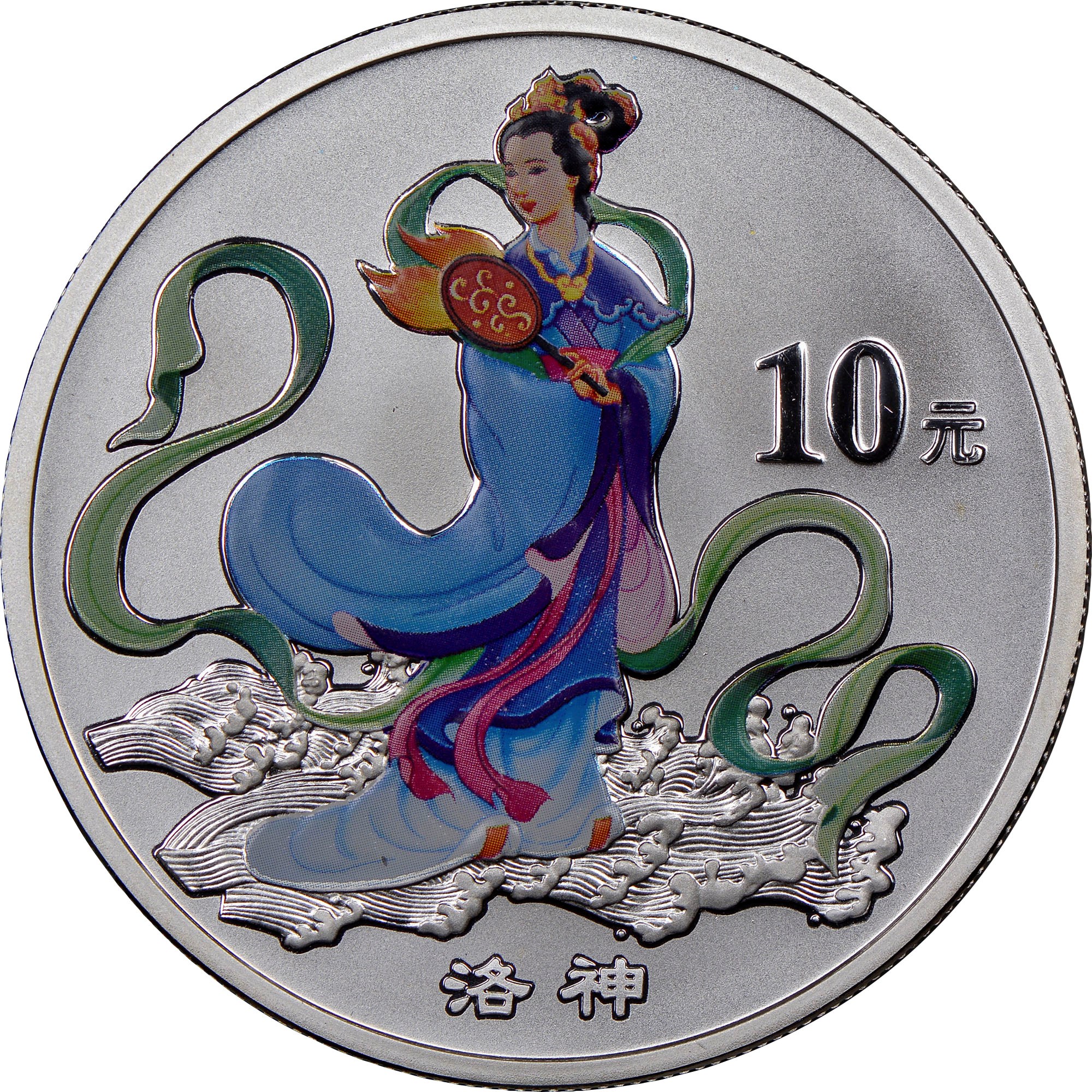 China - People'S Republic 10 Yuan KM 1491 Prices & Values | NGC