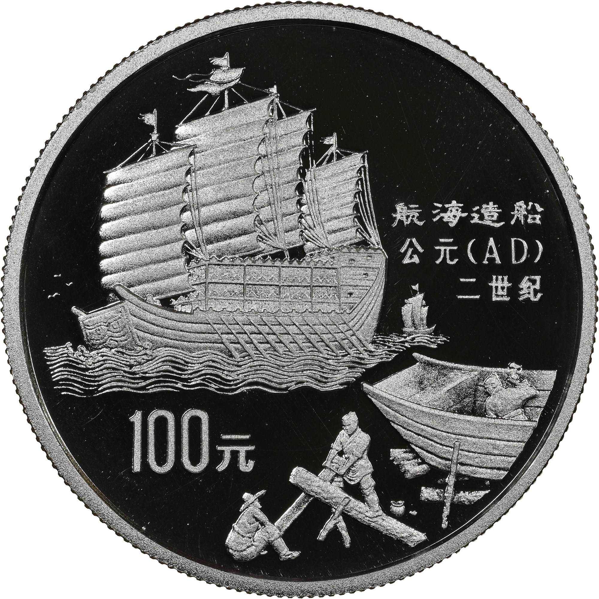 China, People'S Republic 100 Yuan KM 410 Prices & Values | NGC