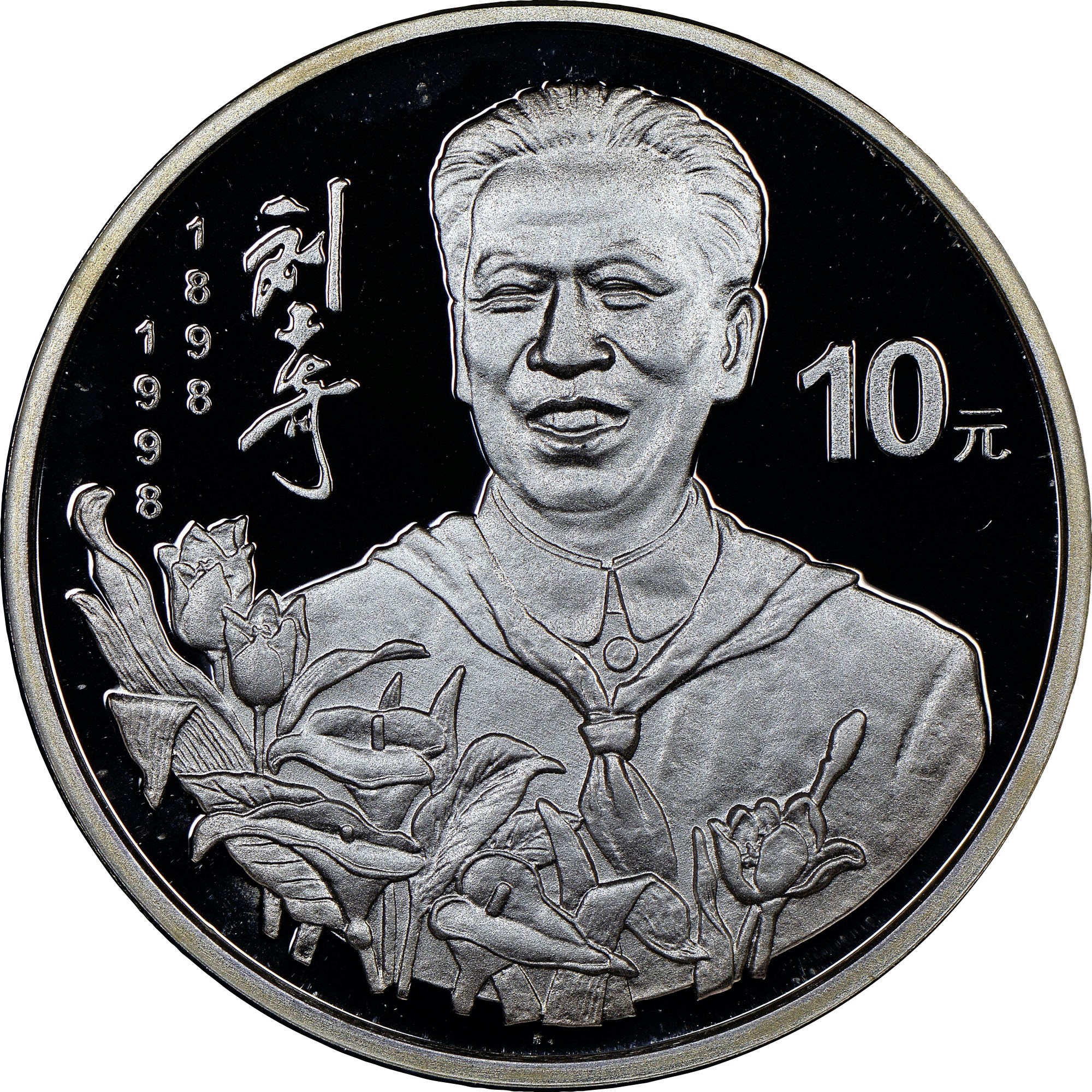 China, People'S Republic 10 Yuan KM 1154 Prices & Values | NGC