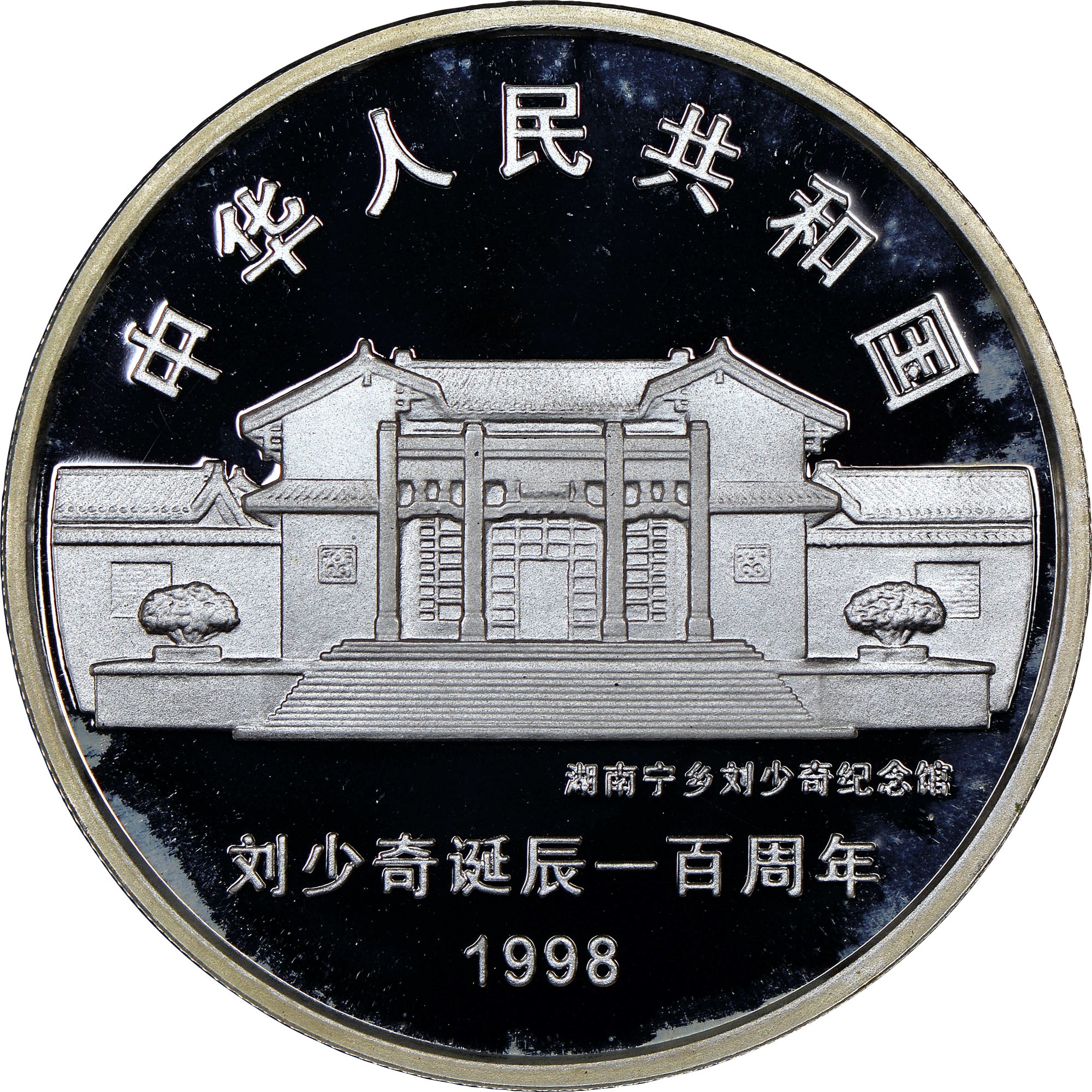 China, People'S Republic 10 Yuan KM 1154 Prices & Values | NGC