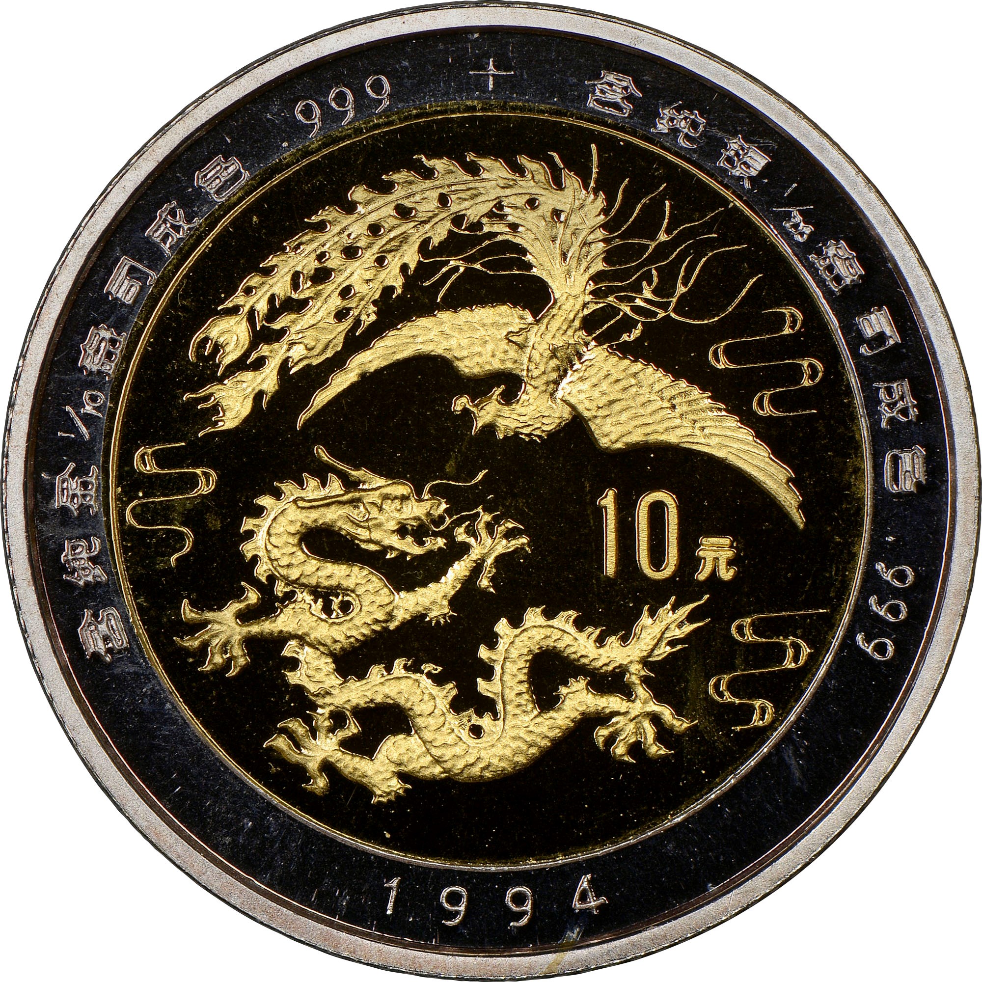 China, People'S Republic 10 Yuan KM 673 Prices & Values | NGC