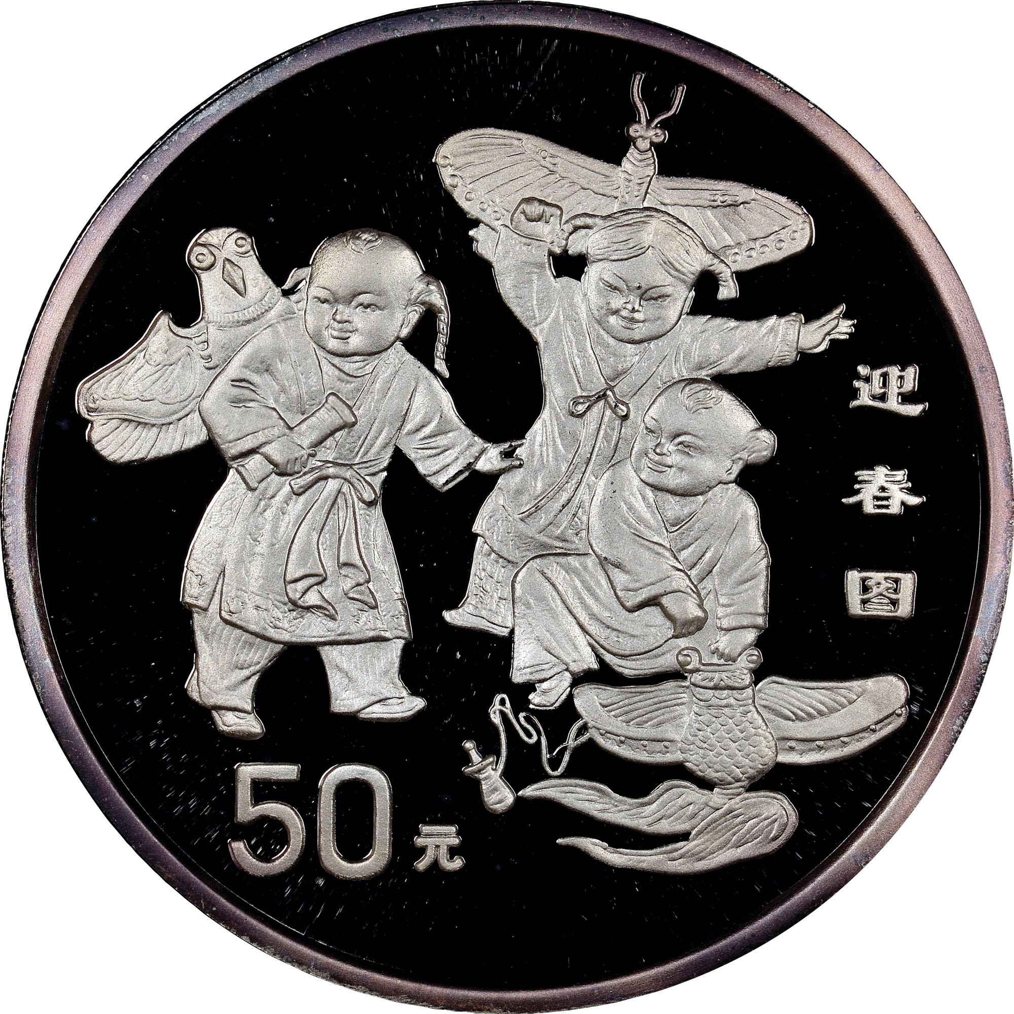 China, People'S Republic 50 Yuan KM 1179 Prices & Values | NGC