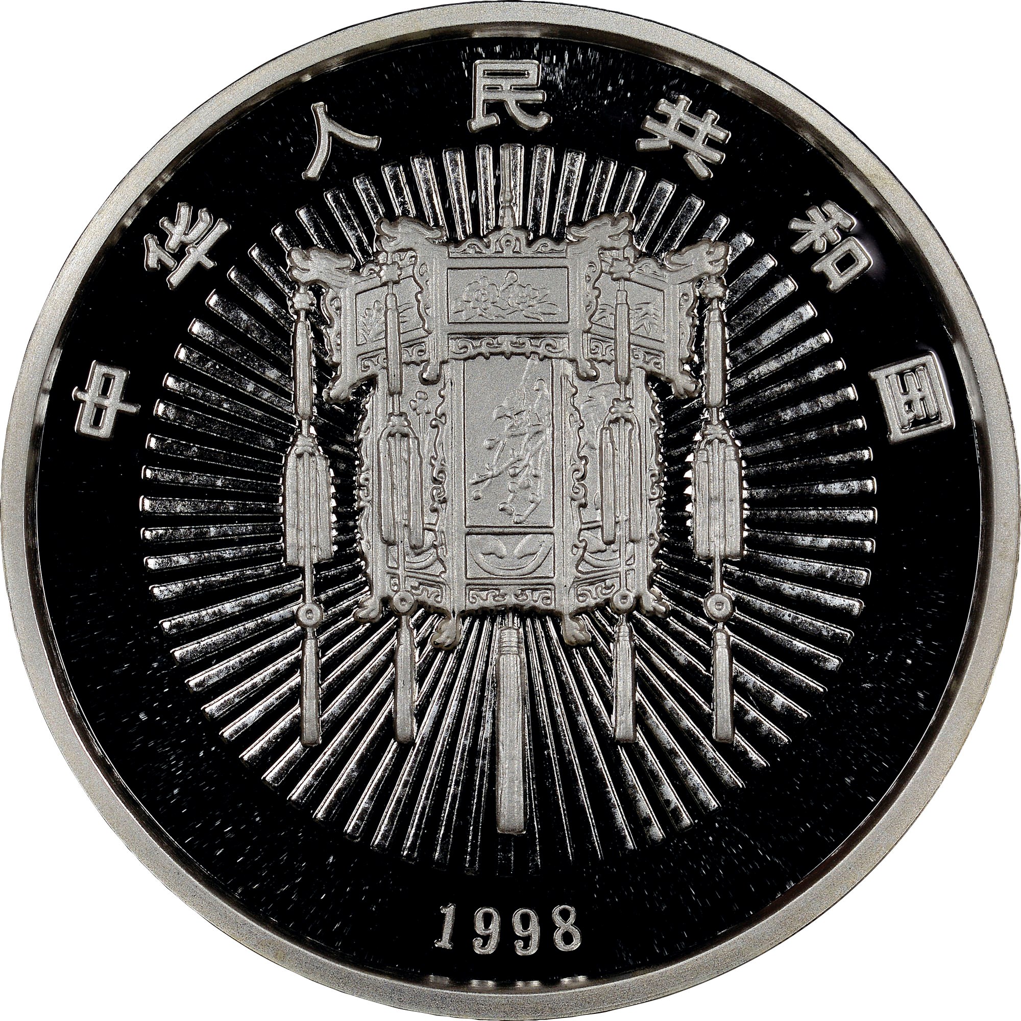 China, People'S Republic 50 Yuan KM 1179 Prices & Values | NGC