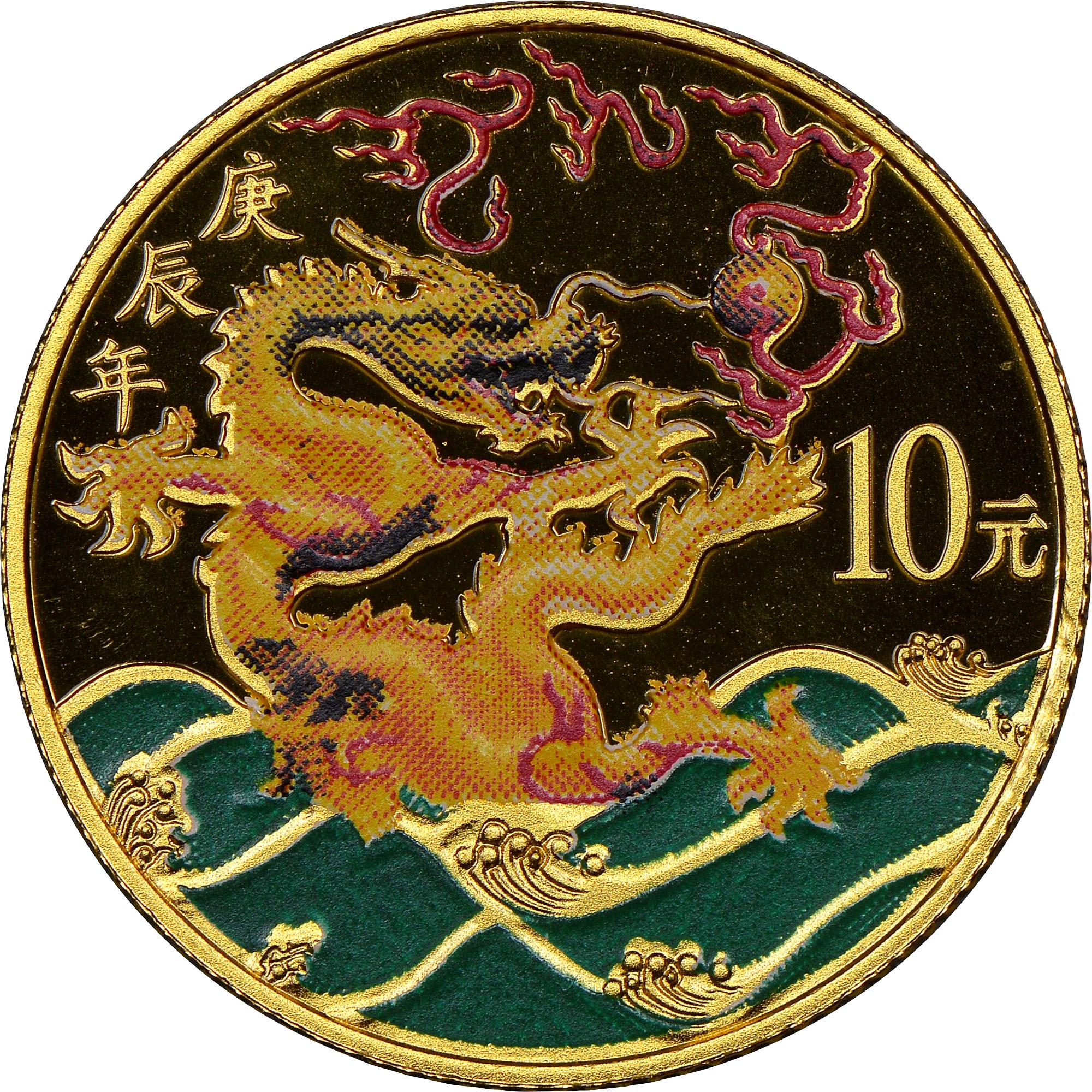 China, People'S Republic 10 Yuan KM 1320 Prices & Values | NGC