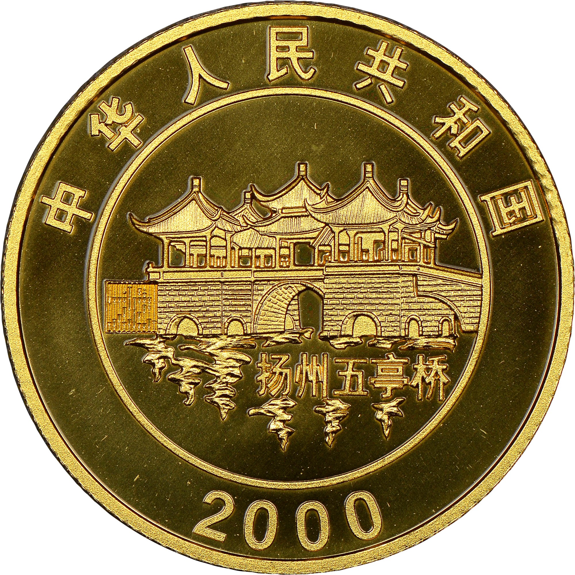 China, People'S Republic 10 Yuan KM 1320 Prices & Values | NGC