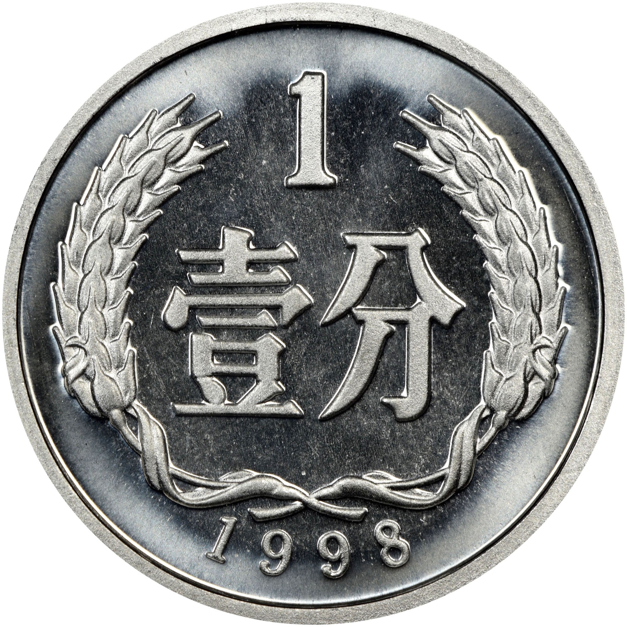 China, People'S Republic Fen KM 1 Prices & Values | NGC