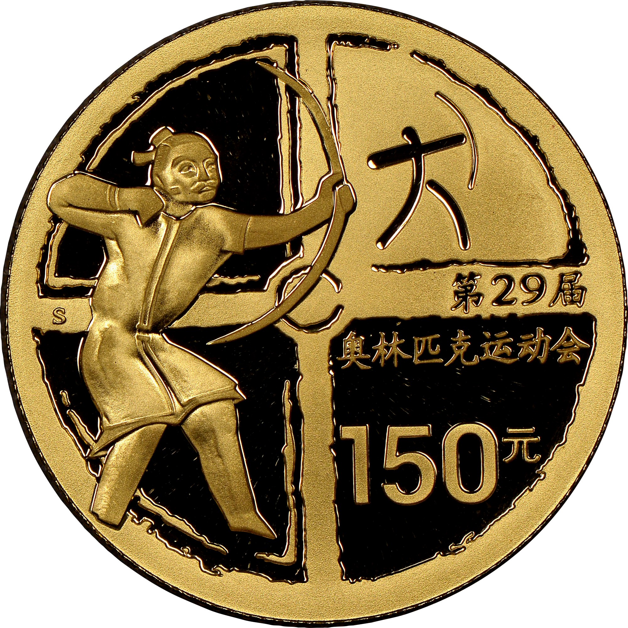 China, People'S Republic 150 Yuan KM 1701 Prices & Values | NGC