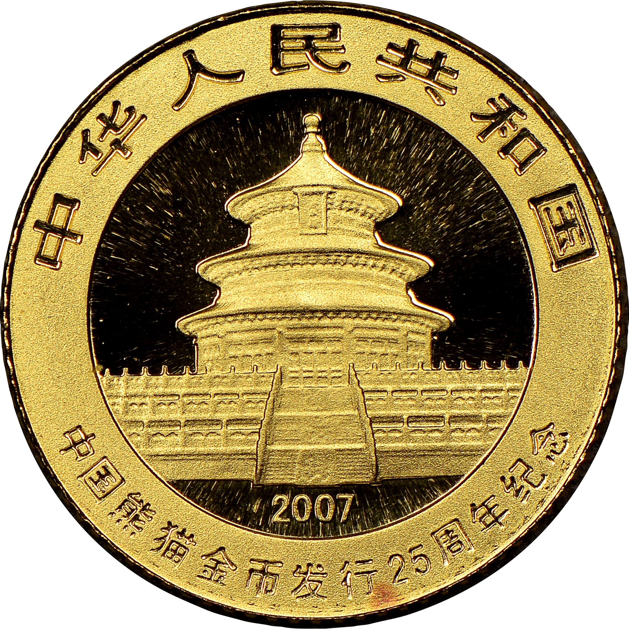 China, People'S Republic 15 Yuan KM 1749 Prices & Values | NGC