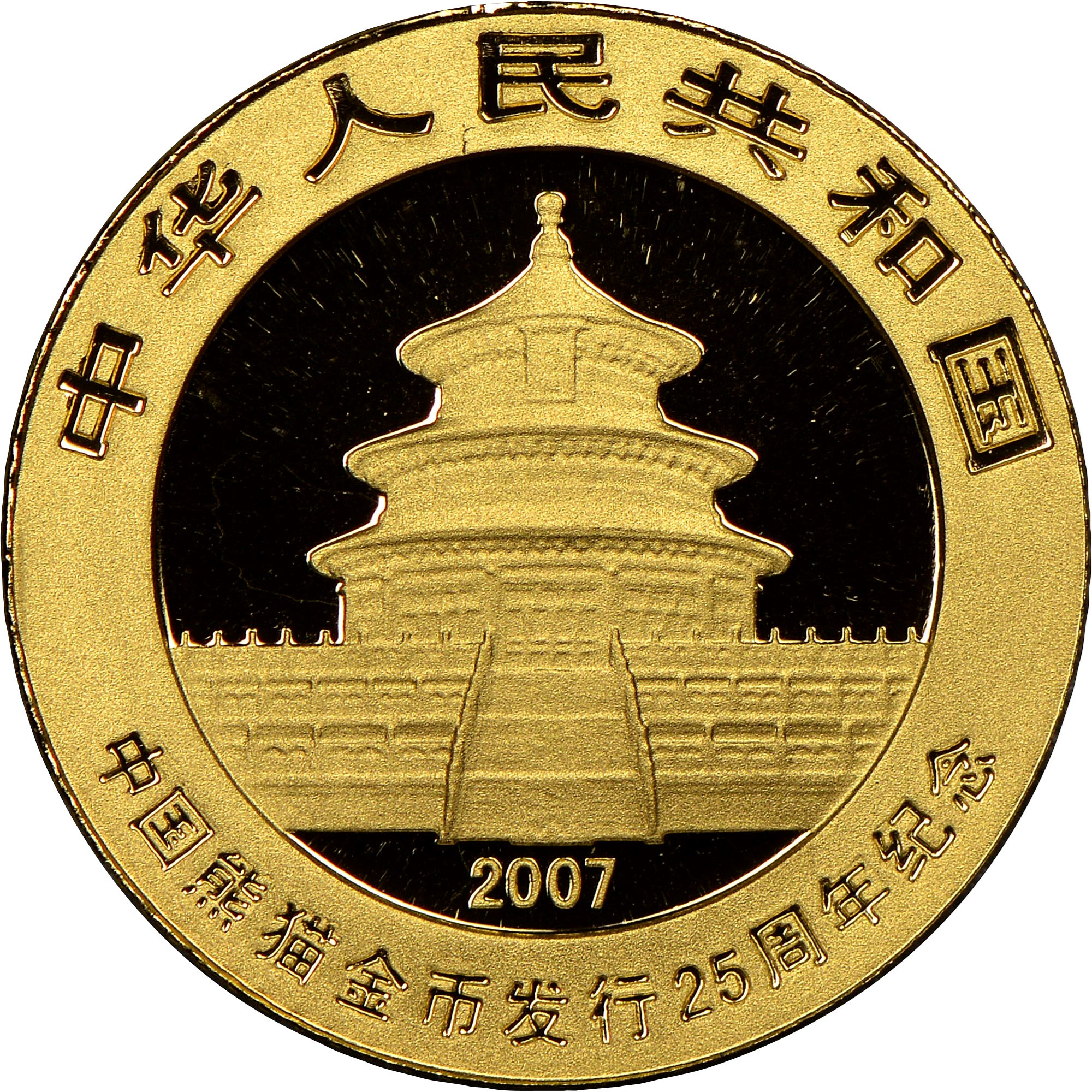 China, People'S Republic 15 Yuan KM 1789 Prices & Values | NGC