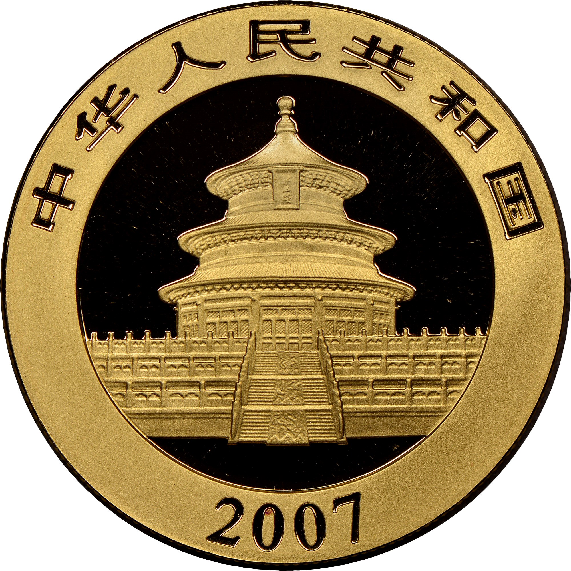 China, People'S Republic 500 Yuan KM 1713 Prices & Values | NGC
