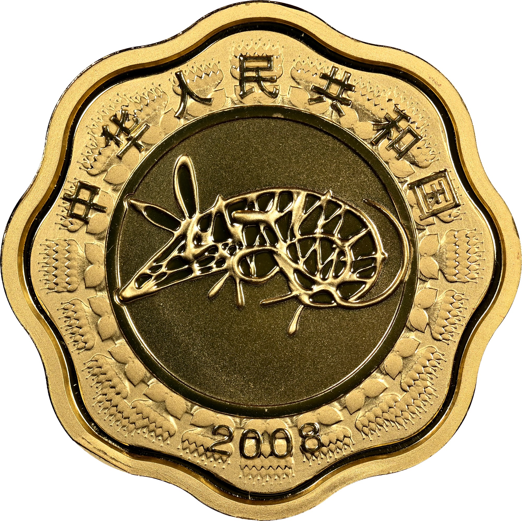 China - People'S Republic 200 Yuan KM 1837 Prices & Values | NGC