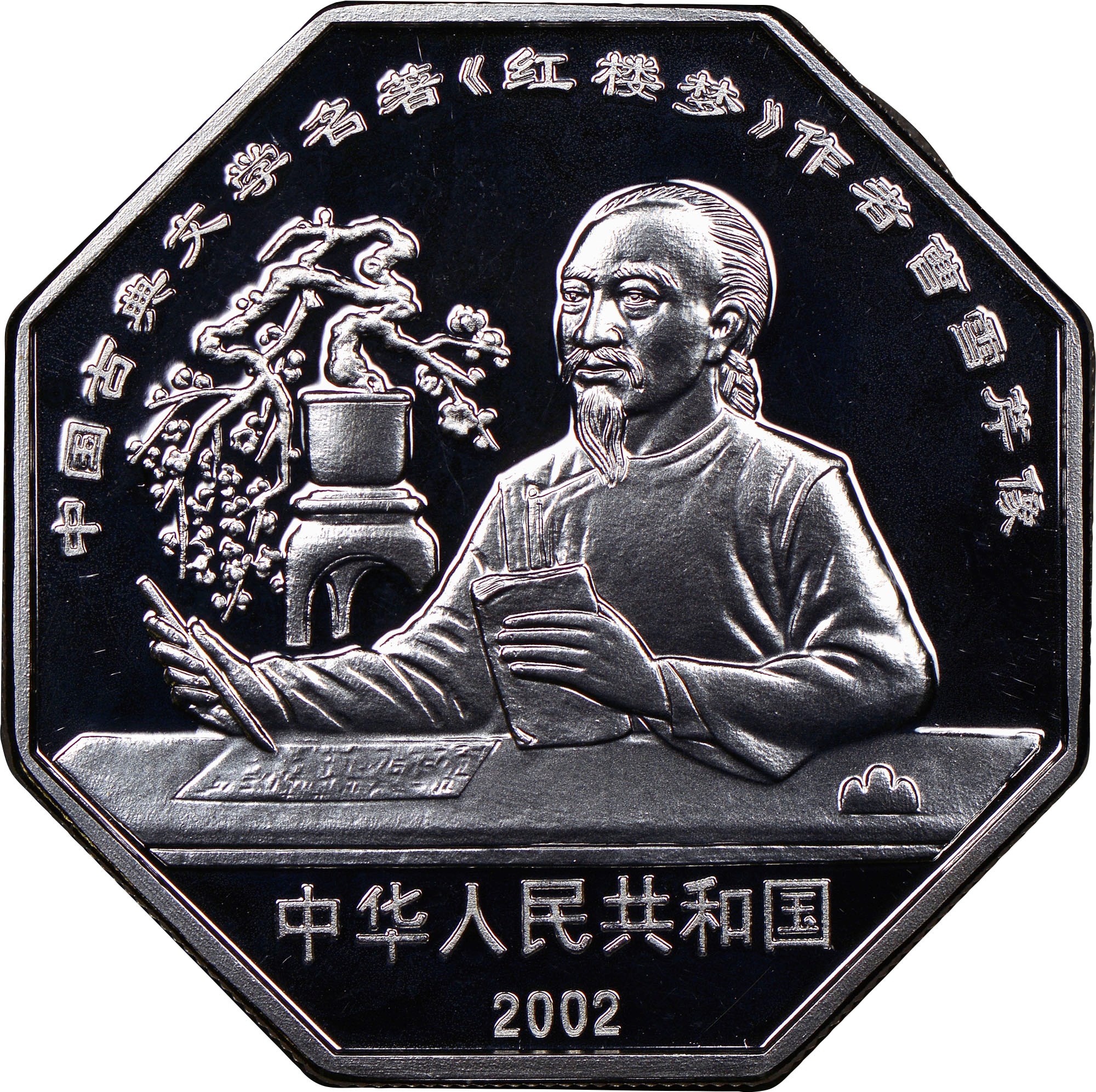 China, People'S Republic 10 Yuan KM 1442 Prices & Values | NGC